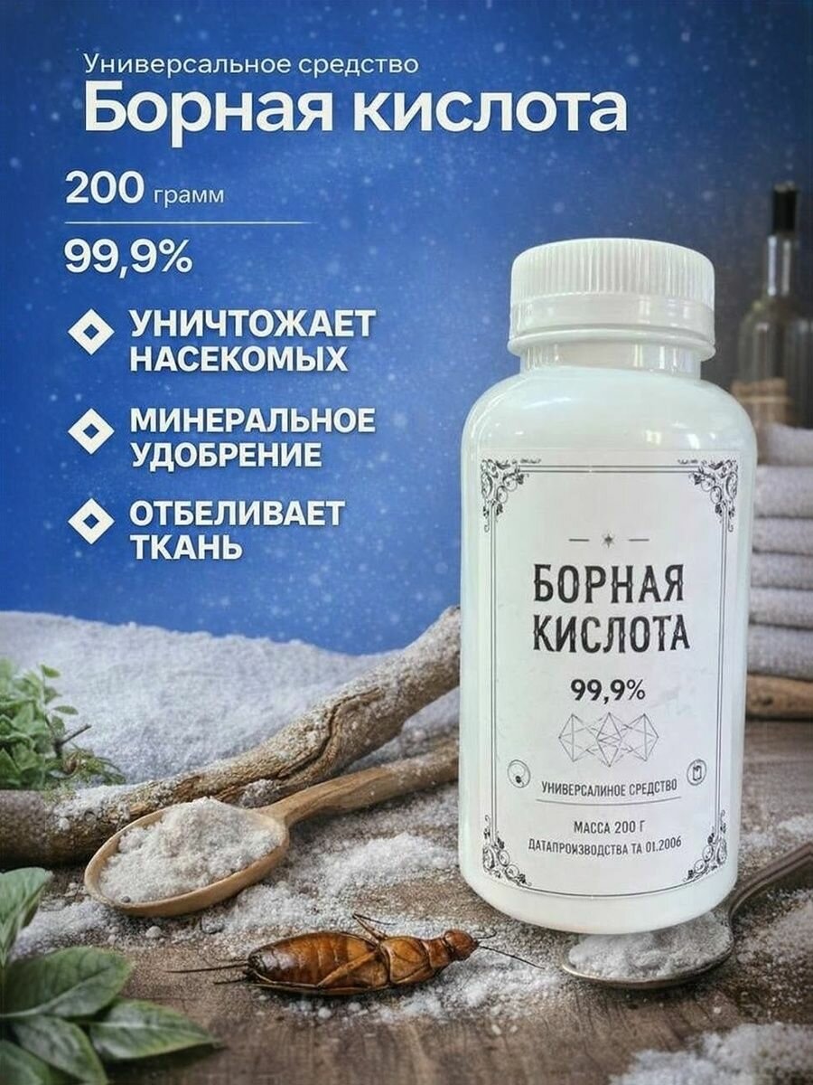 Борная кислота 200 гр
