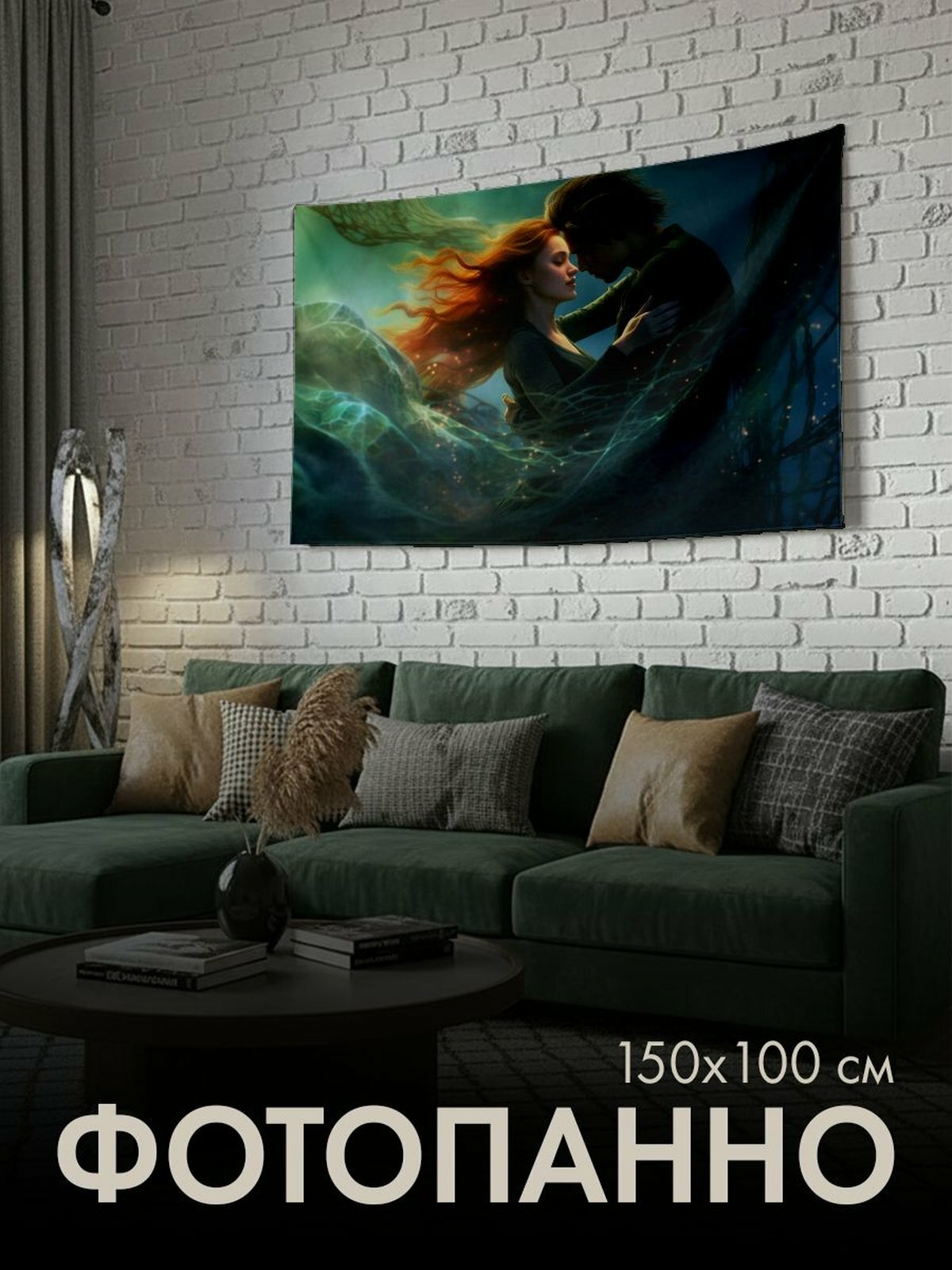 Панно тканевое PrintyFull / 150x100 см / мечтательное