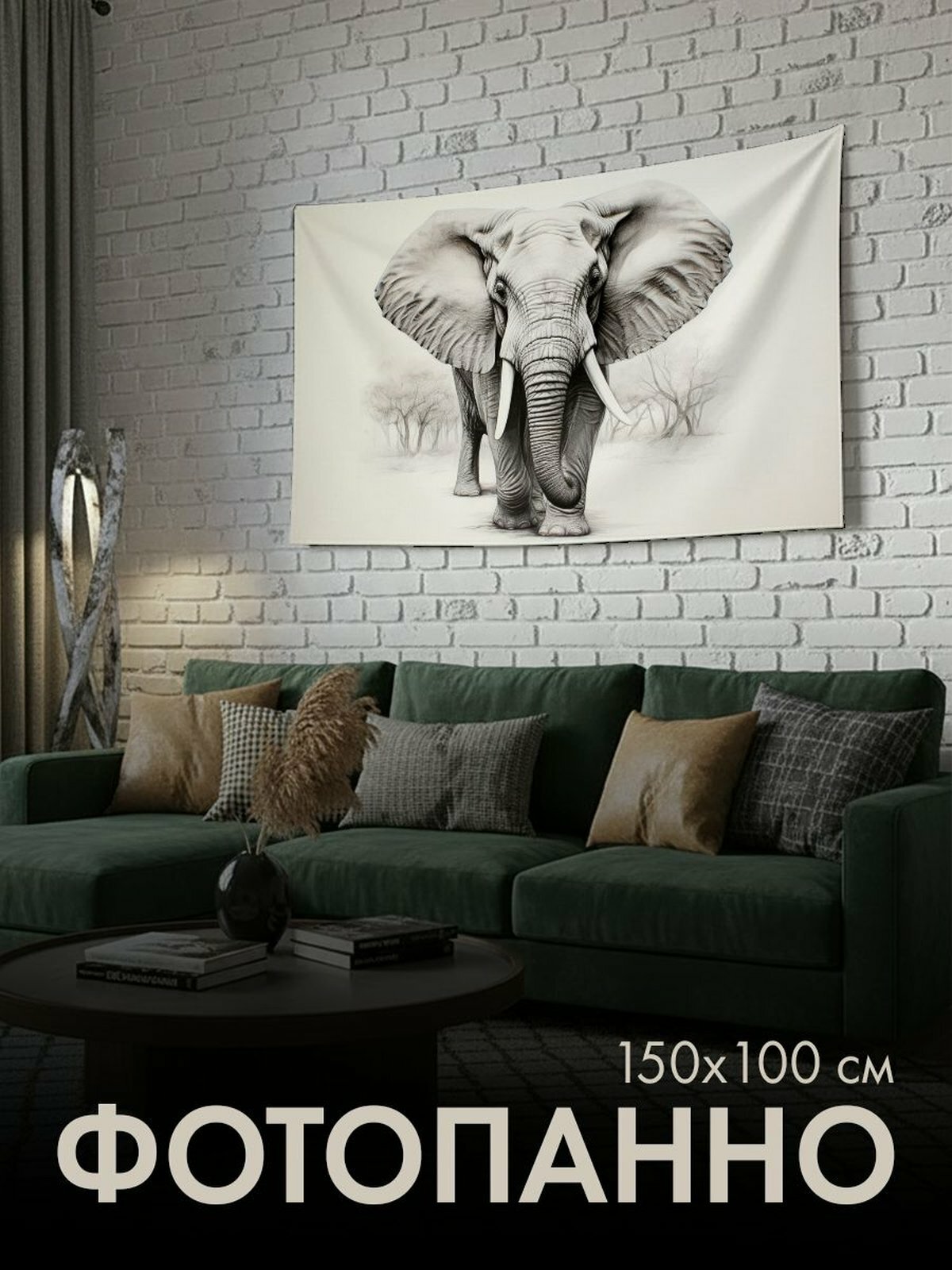 Панно тканевое PrintyFull / 150x100 см / слон, карандашный