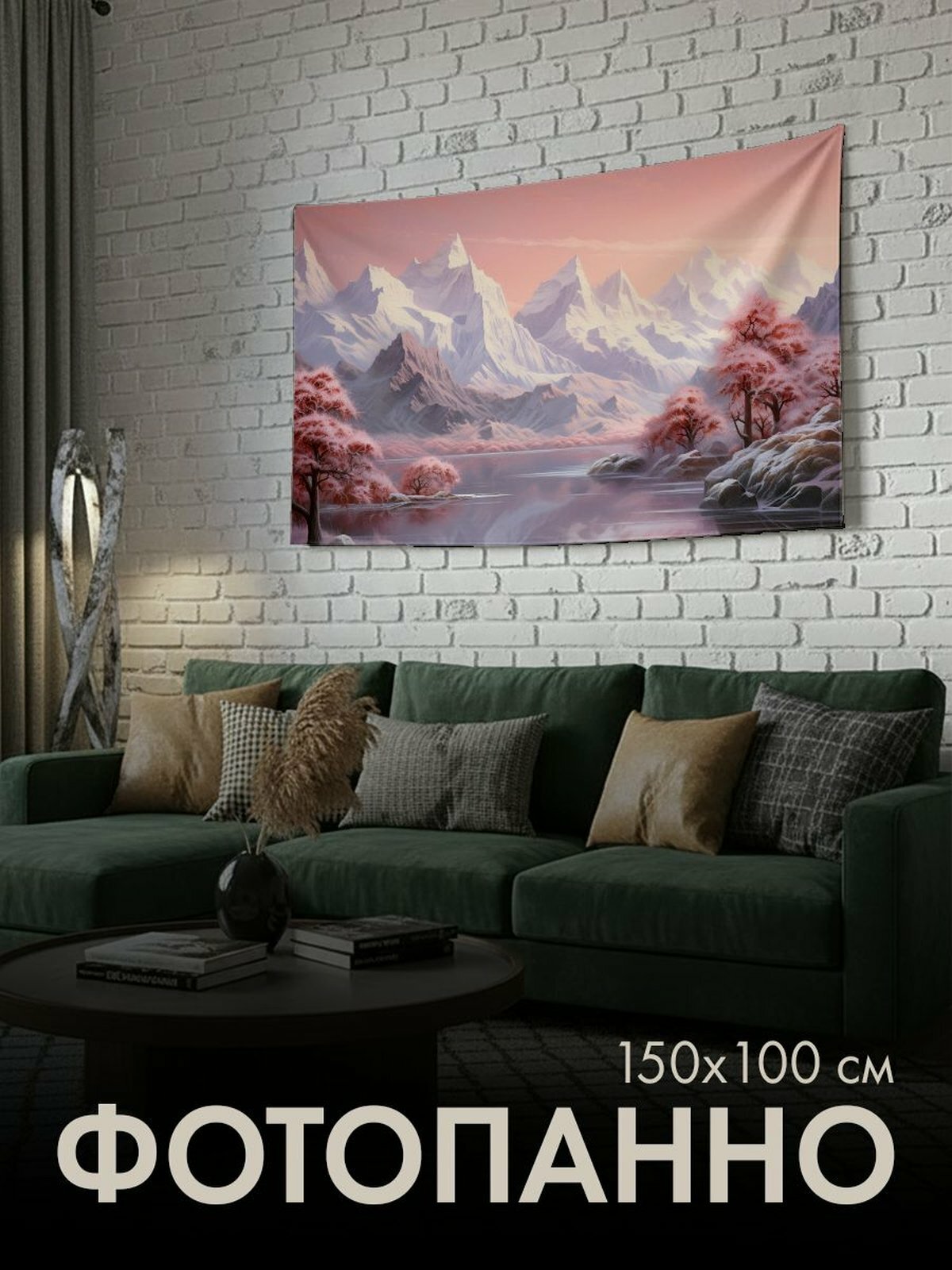 Панно тканевое PrintyFull / 150x100 см / горы, мистика