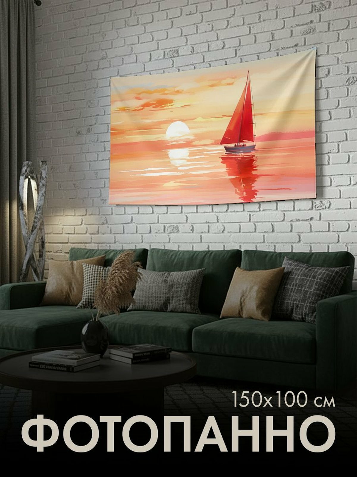 Панно тканевое PrintyFull / 150x100 см / парусник, волны