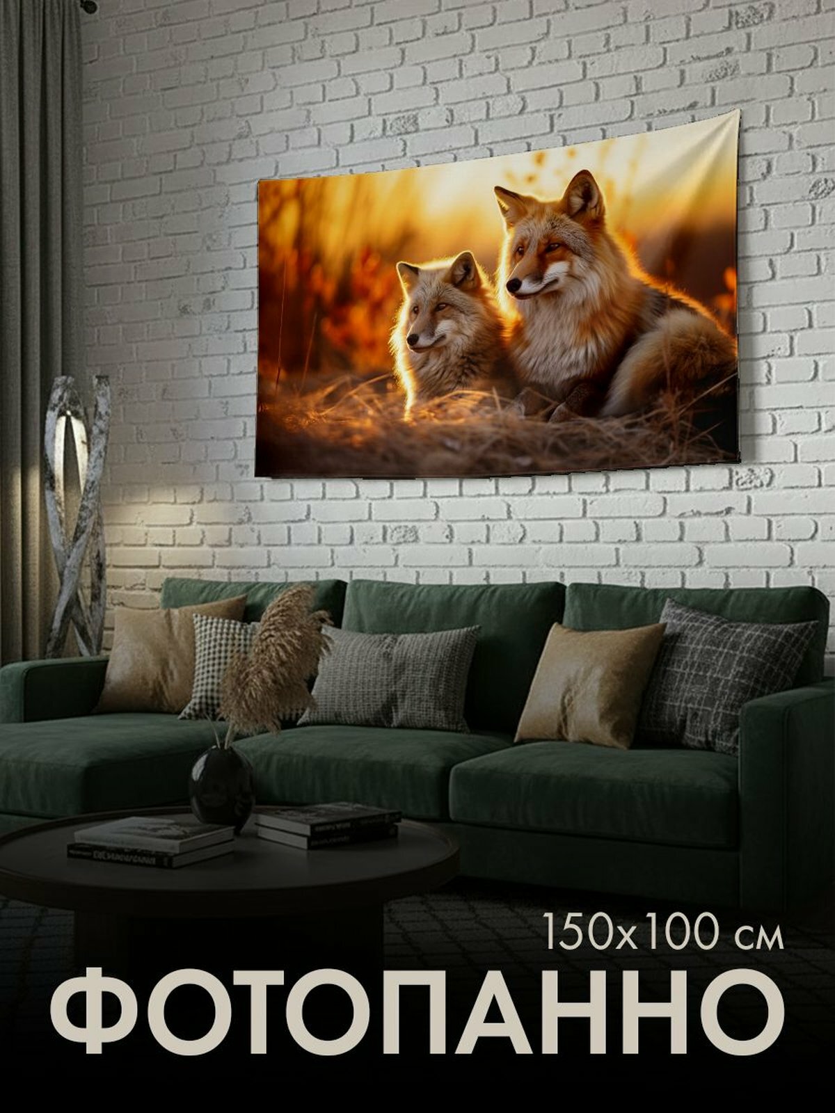 Панно тканевое PrintyFull / 150x100 см / фотография, лиса