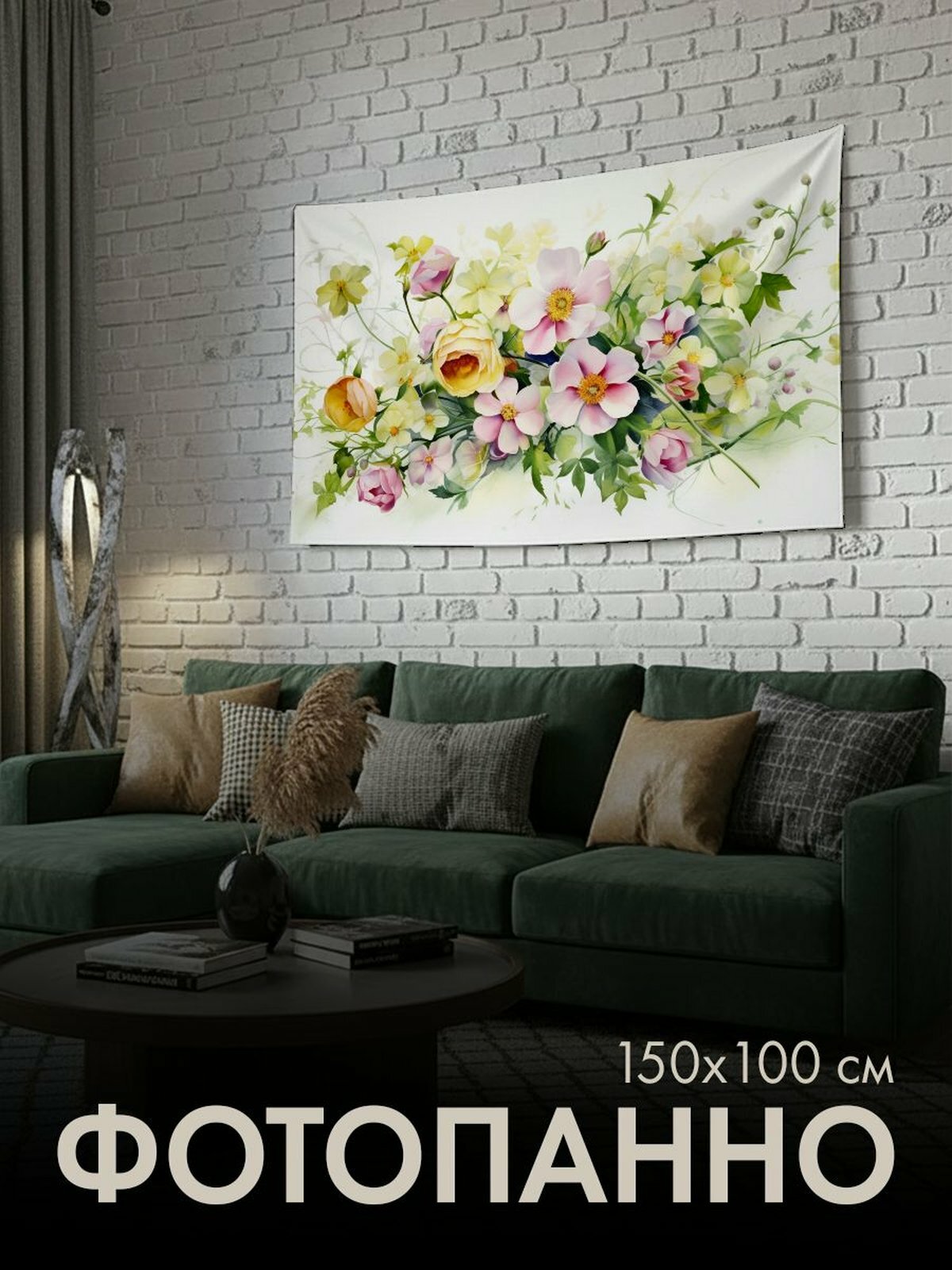 Панно тканевое PrintyFull / 150x100 см / акварельная