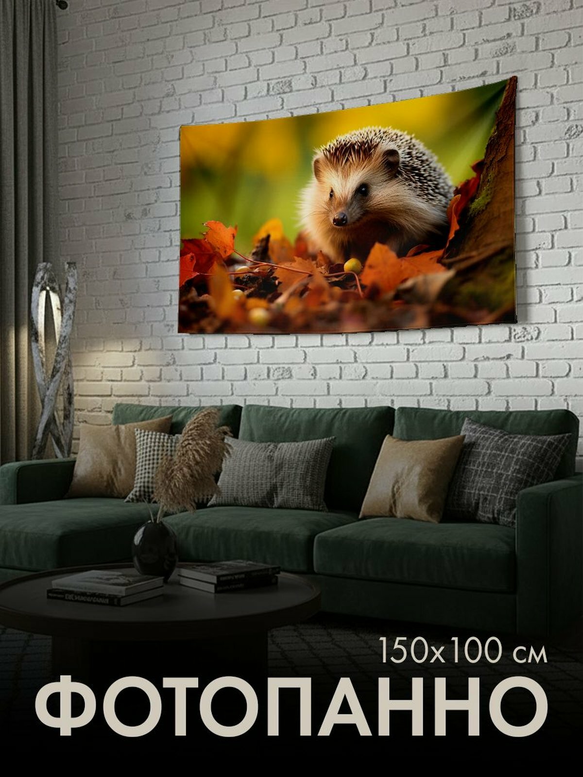 Панно тканевое PrintyFull / 150x100 см / еж, зеленый сад