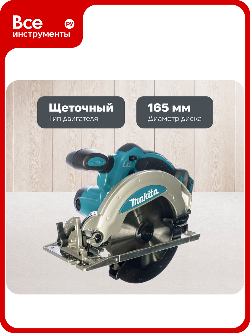 Дисковая пила Makita LXT DSS610Z