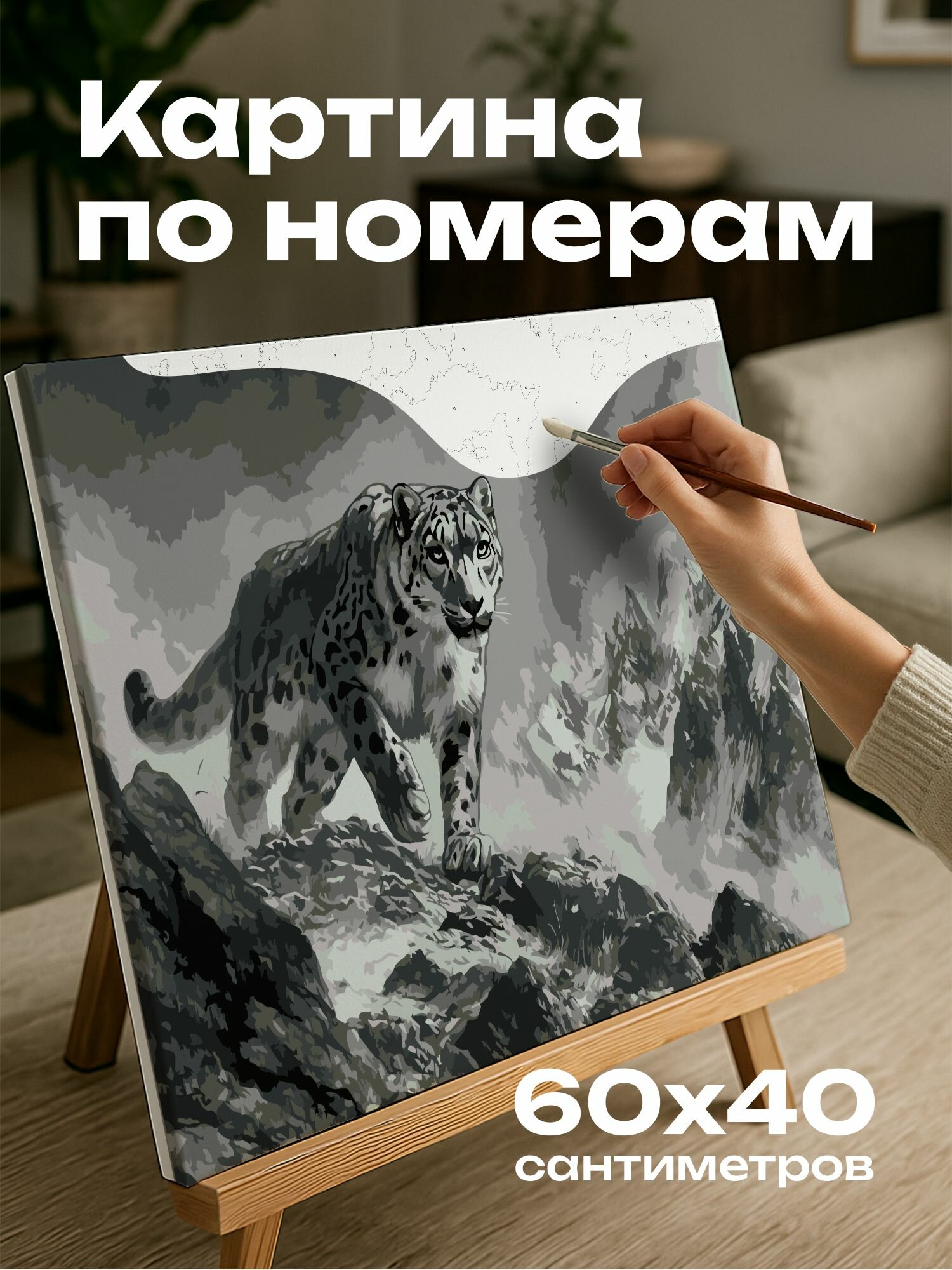 Картина по номерам 60x40 см, барс, уголь, прыжок, мускулы, гибкий, линии, растушевка, взгляд, энергия, леопард, сила