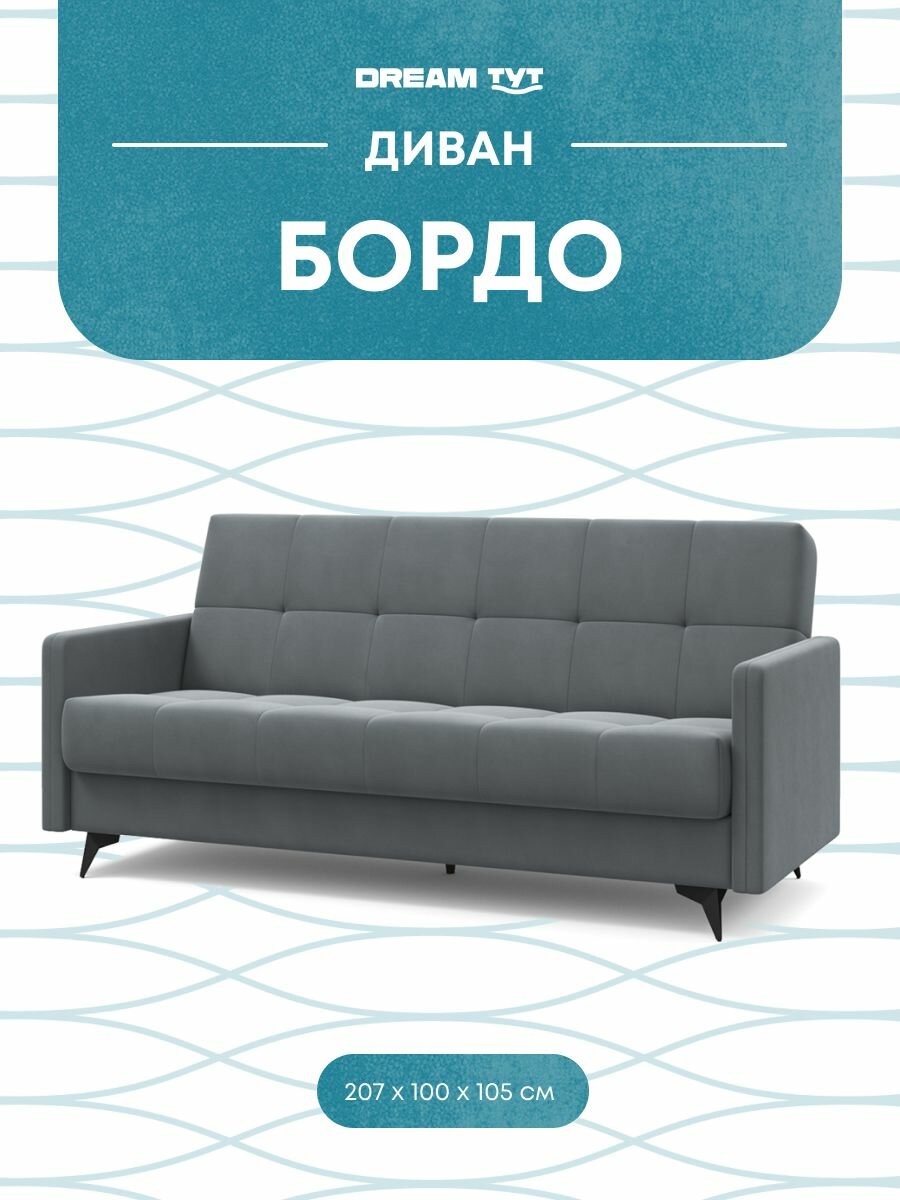 Диван-кровать Бордо с металлическим каркасом, с ящиком для хранения, 207х100х105 см, серый