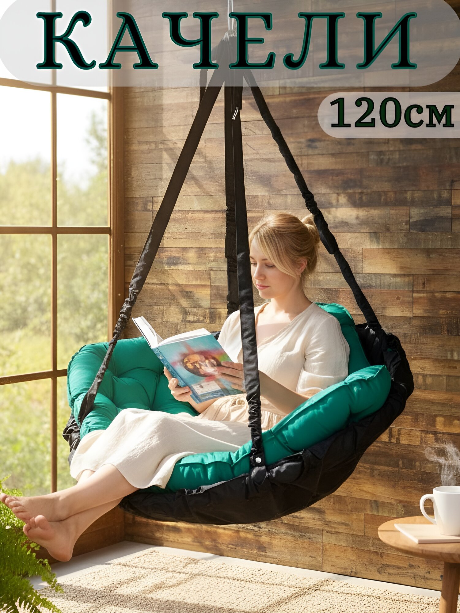 Подвесные качели для дома и сада 120см с матрасом "Скат" черный/изумрудный