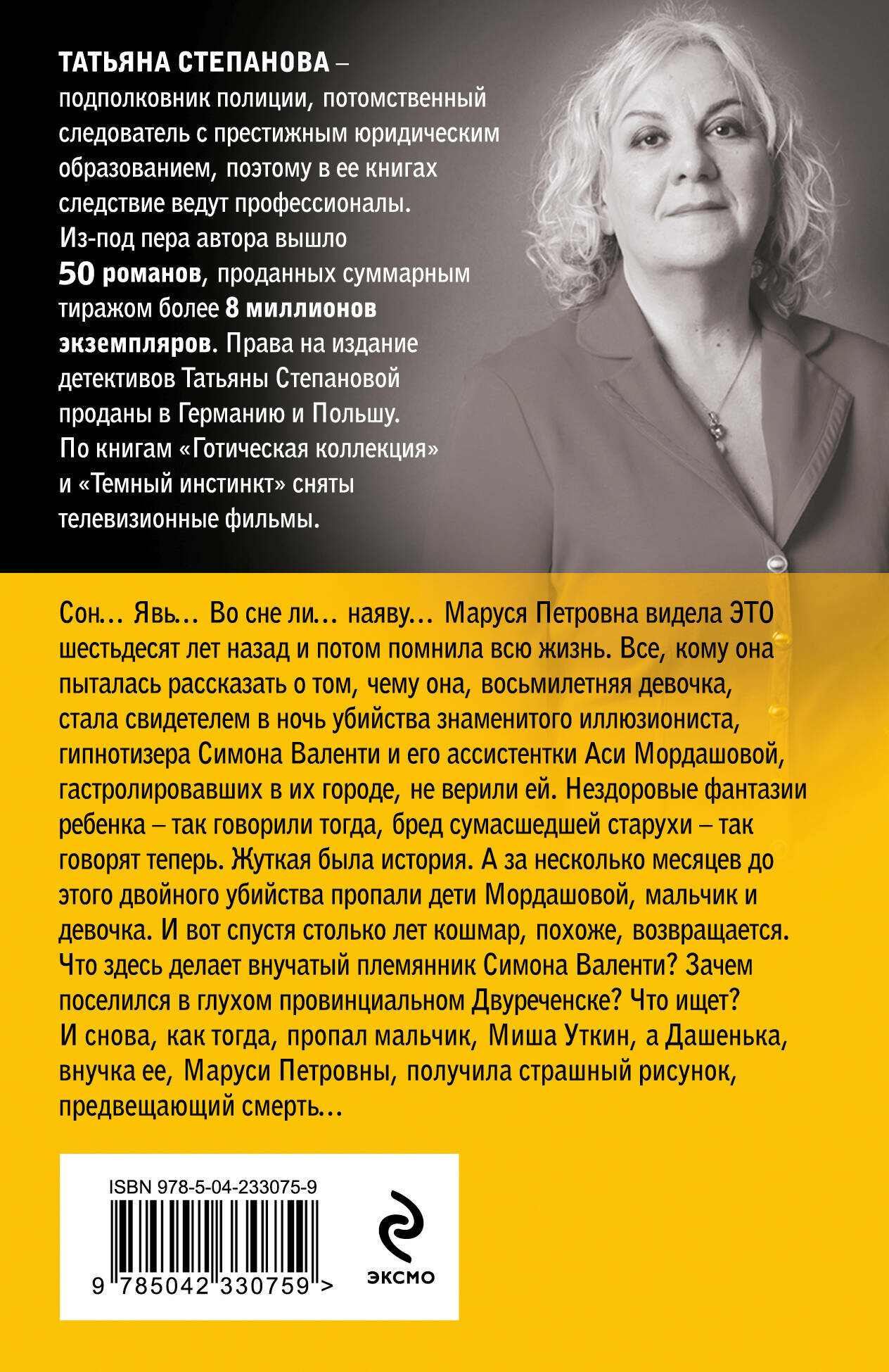 Степанова Т. Ю. Драконы ночи — фото 1