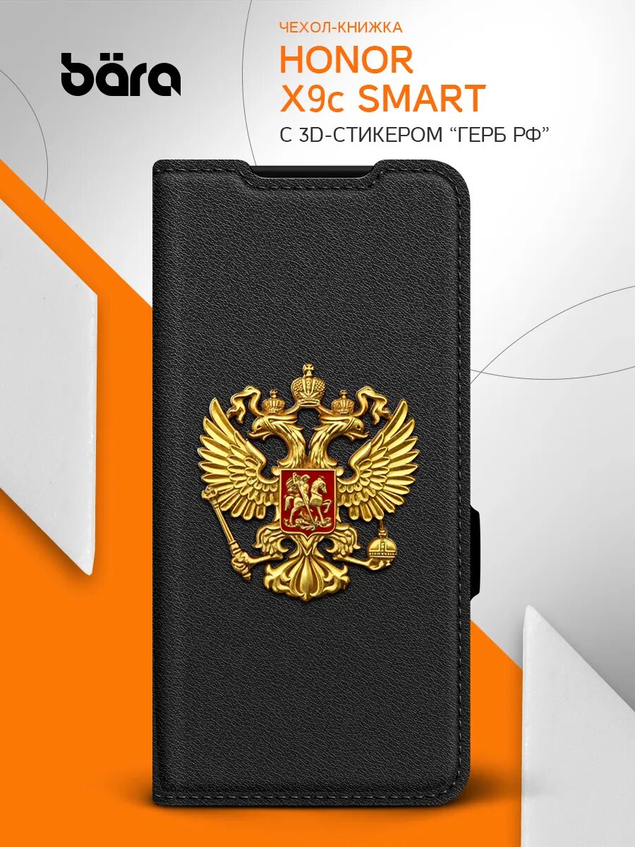 Чехол книжка на Honor X9c Smart/ Хонор Х9с Смарт с гербом, защитный, кожаный, металл