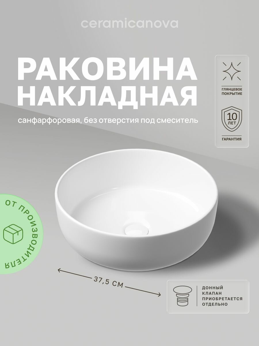 Накладная раковина Ceramicanova Taycan круглая белая CN12003