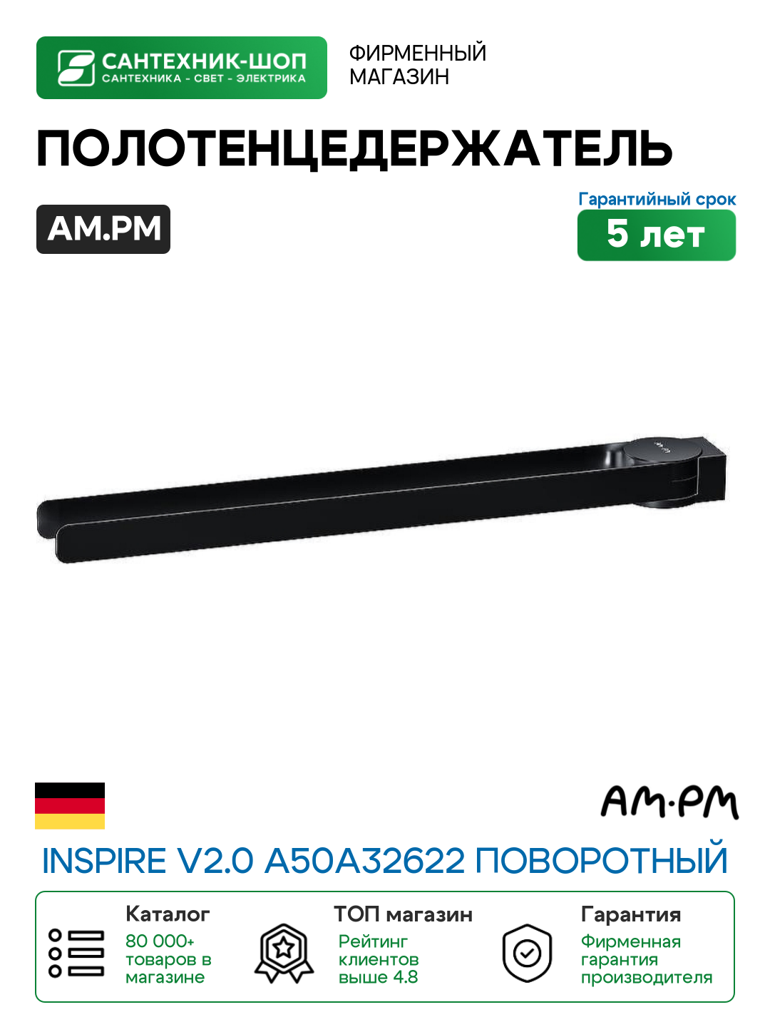 Полотенцедержатель AM.PM Inspire V2.0 A50A32622 двойной Черный матовый