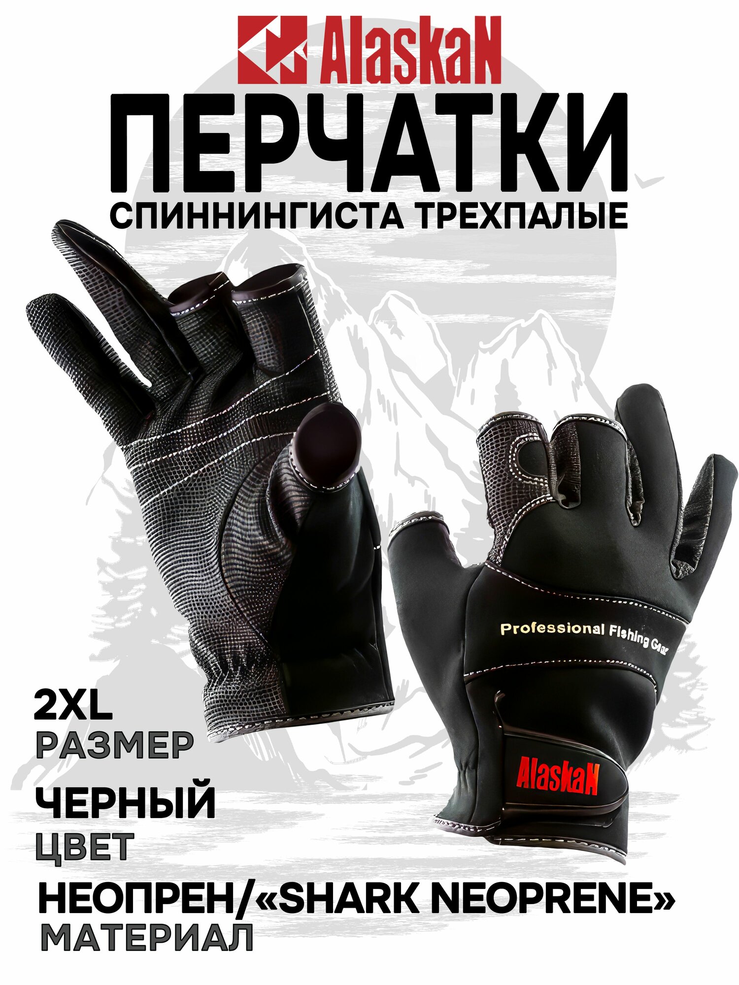 Перчатки без пальцев Alaskan, трехпалые XXL (AGSHXXL), перчатки для рыбалки