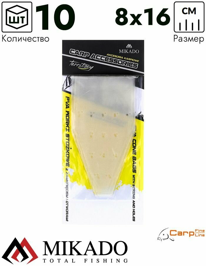 Пакеты ПВА Mikado с затяжкой, с отверстиями (конические) 80 x 160 мм. ( 10 шт.)