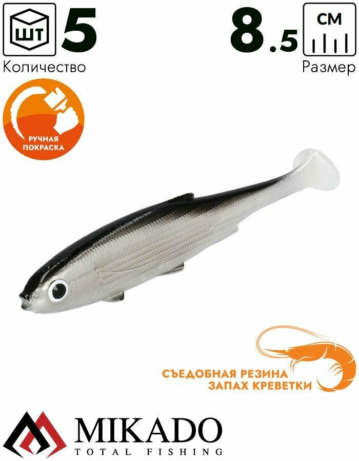 Виброхвост Mikado REAL FISH 8.5 см, 4.7 г, BLEAK (5 шт.)