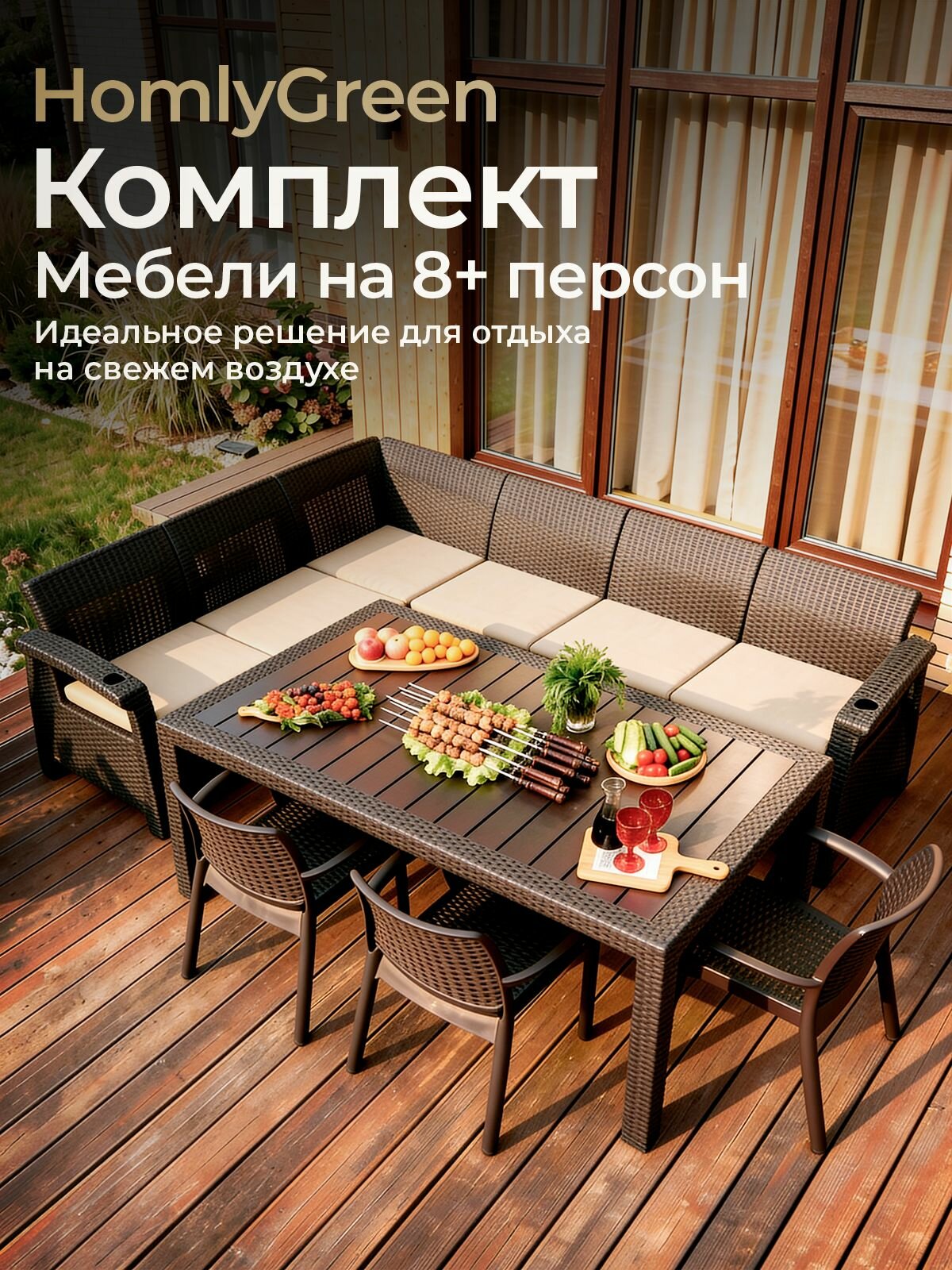 Комплект садовой мебели Set 5+3стула+обеденный стол 153х79, с комплектом бежевых подушек