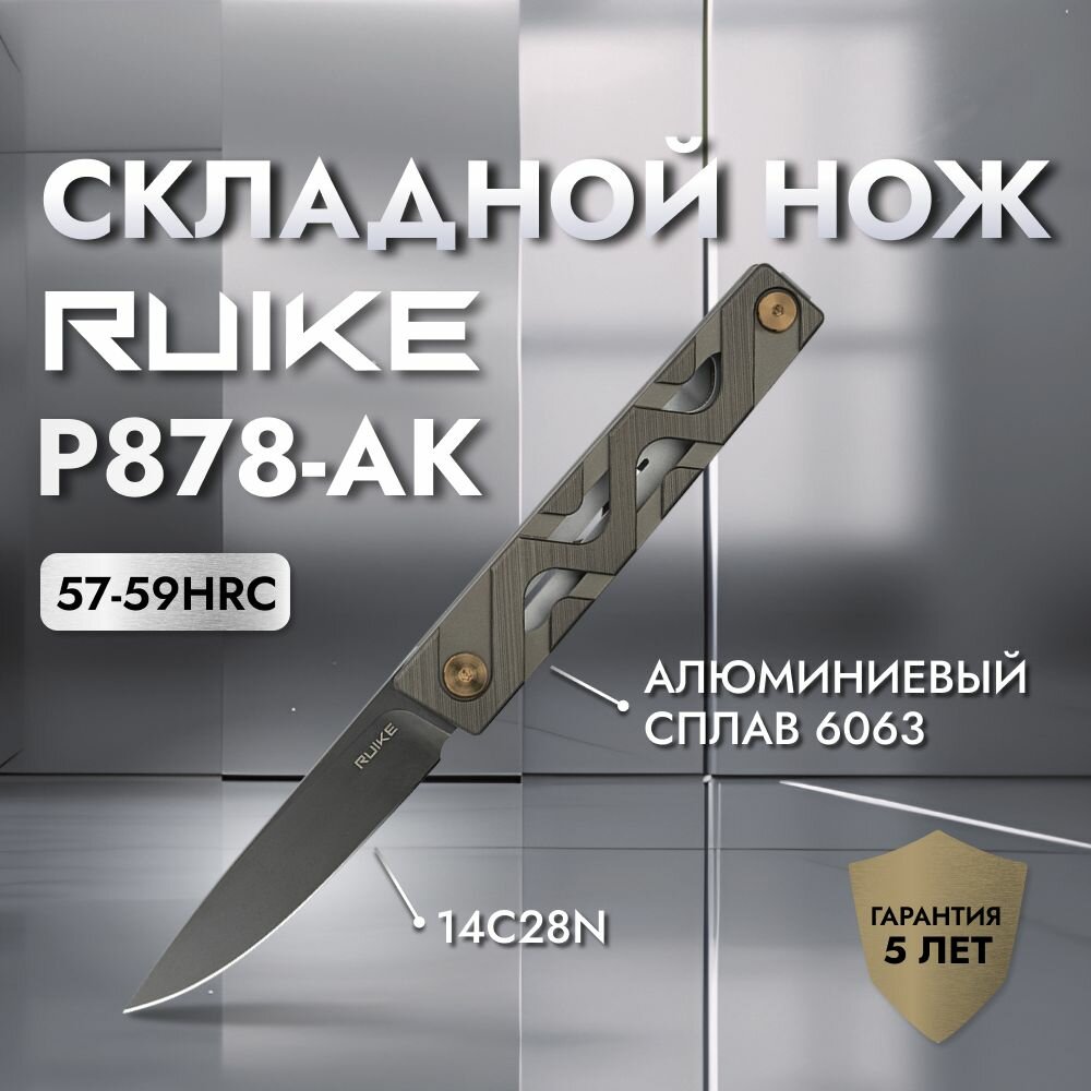 Нож EDC туристический складной тактический Ruike P878-AK, бронзовый