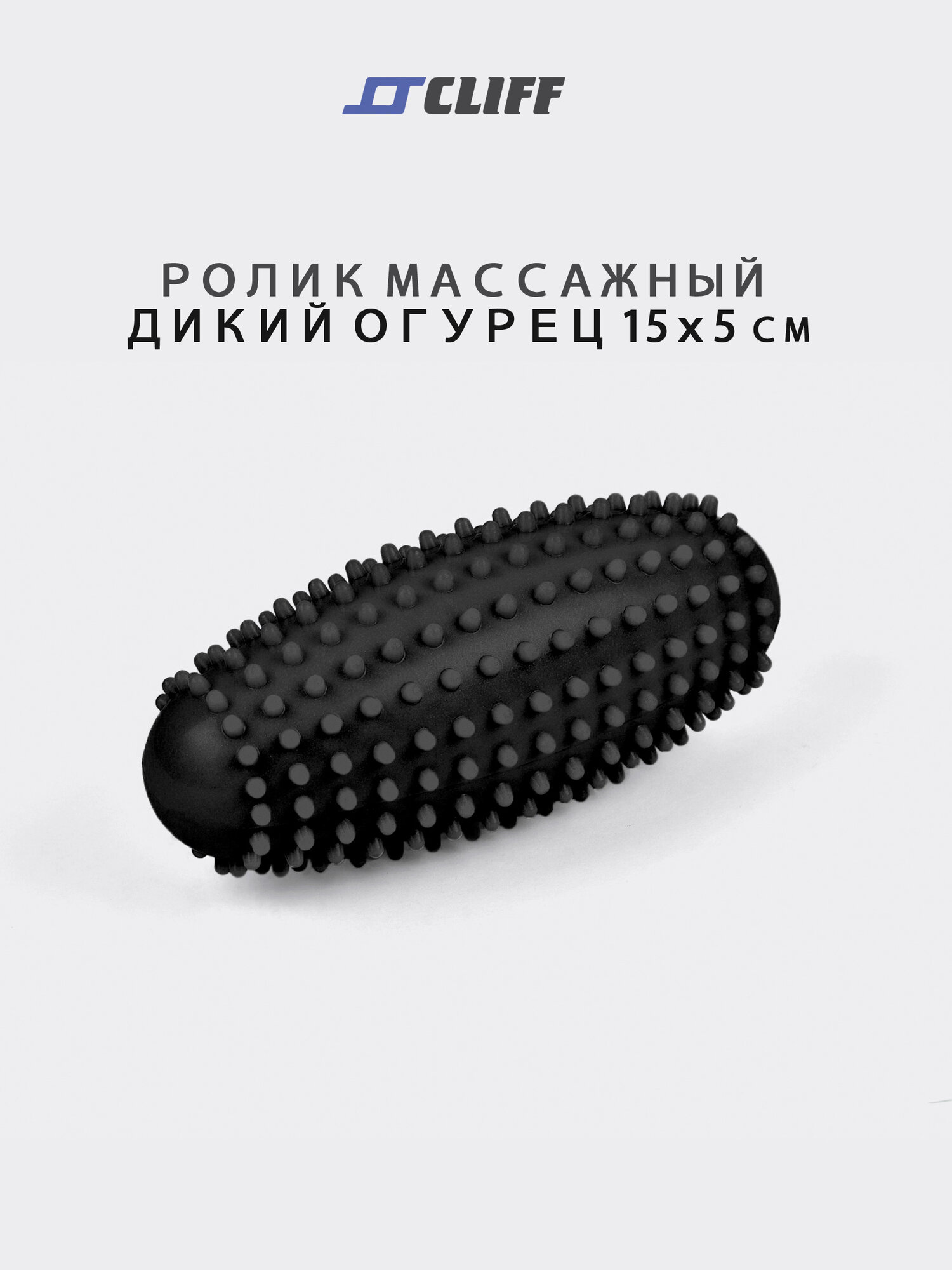 Массажер-ролик CLIFF резиновый надувной, цилиндр выпуклый, черный
