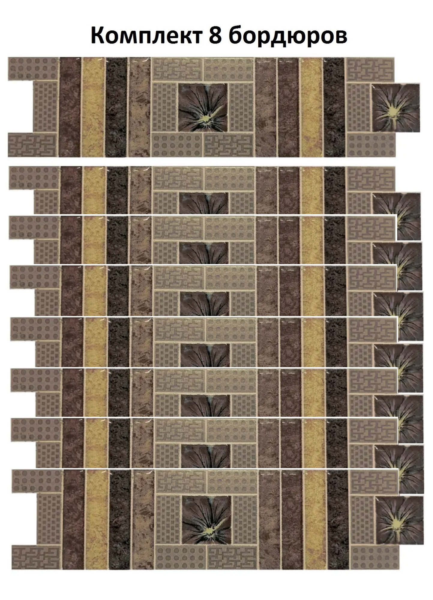 Бордюр керамический "Estilker"-6660 6,5х25, 8 шт