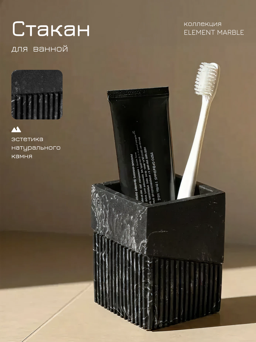 Стакан для зубных щеток PERFECTO LINEA серия ELEMENT MARBLE, черный, под натуральный камень (35-618602)