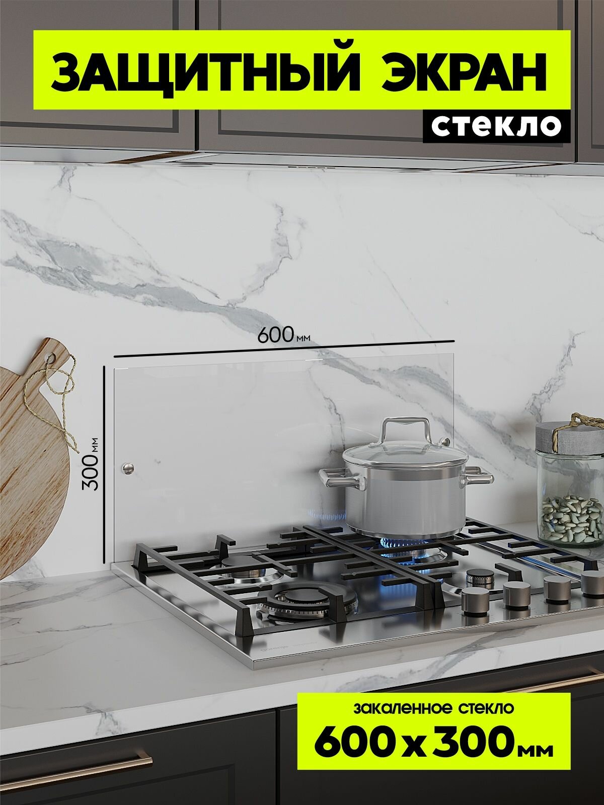 Защитный экран для кухни 600*300. Стекло для плиты. Фартук из стекла