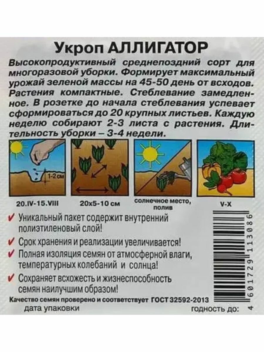 Набор семян укропа, 6 сортов — фото 1