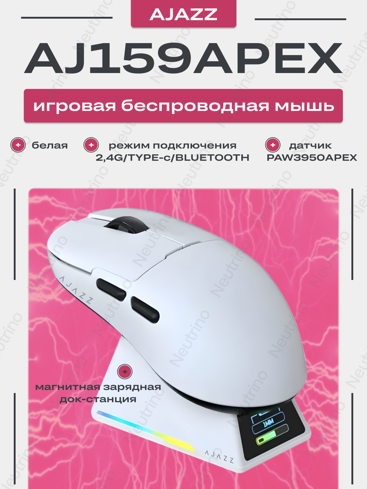 Беспроводная мышь AJAZZ AJ159 APEX, 3 режима, Paw3950 8k , PixArt PAW3950, белая.