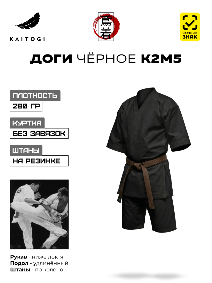 Кимоно модель K2M5 черное без завязок, штаны на резинке