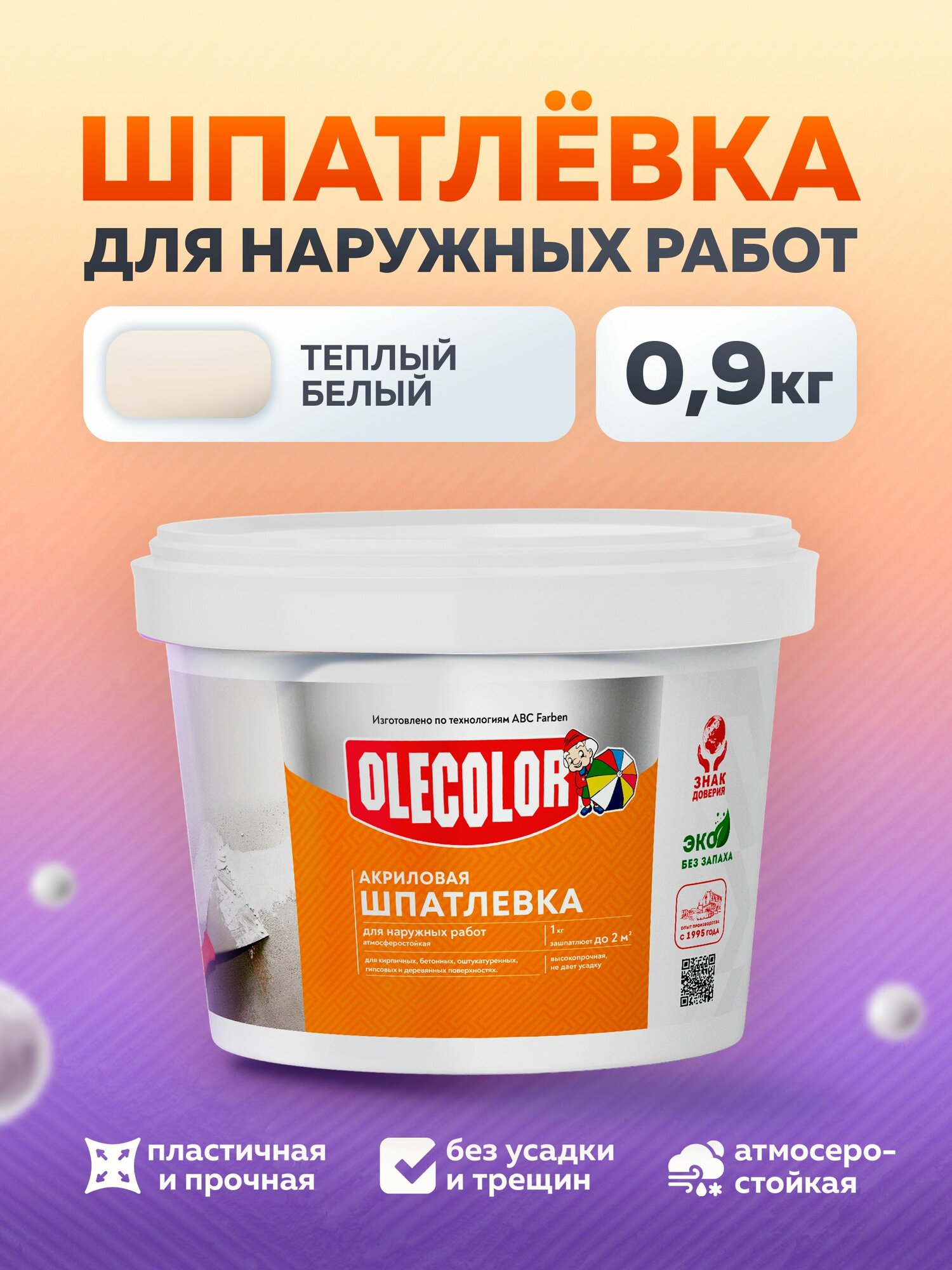 Шпатлевка акриловая 0,9 кг OLECOLOR для стен и потолков, для заделки трещин, Высокая эластичность, Готовая к применению, Шпаклевка для наружных и внутренних работ, белая