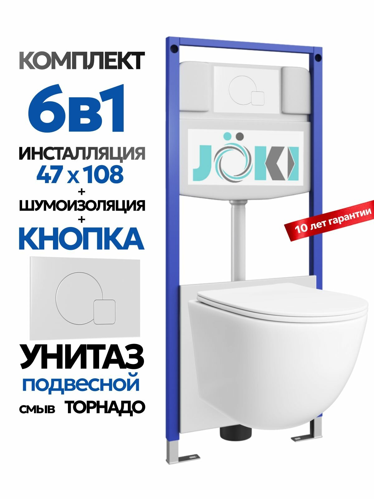 Комплект: Инсталляция JK03553+Кнопка JK024540WM белый+Stella T JK1121064 белый унитаз, смыв торнадо
