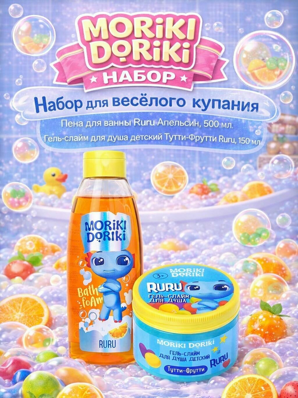 Набор для веселого купания