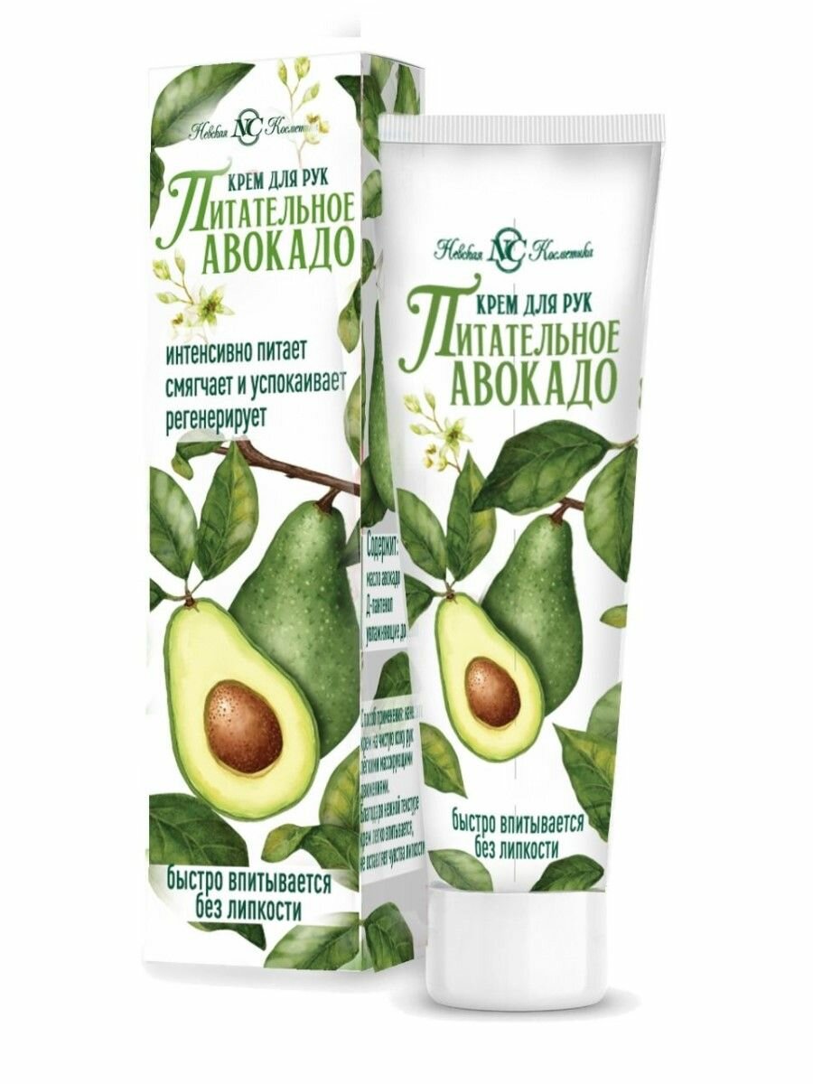 Невская косметика Крем для рук питательное авокадо 40мл
