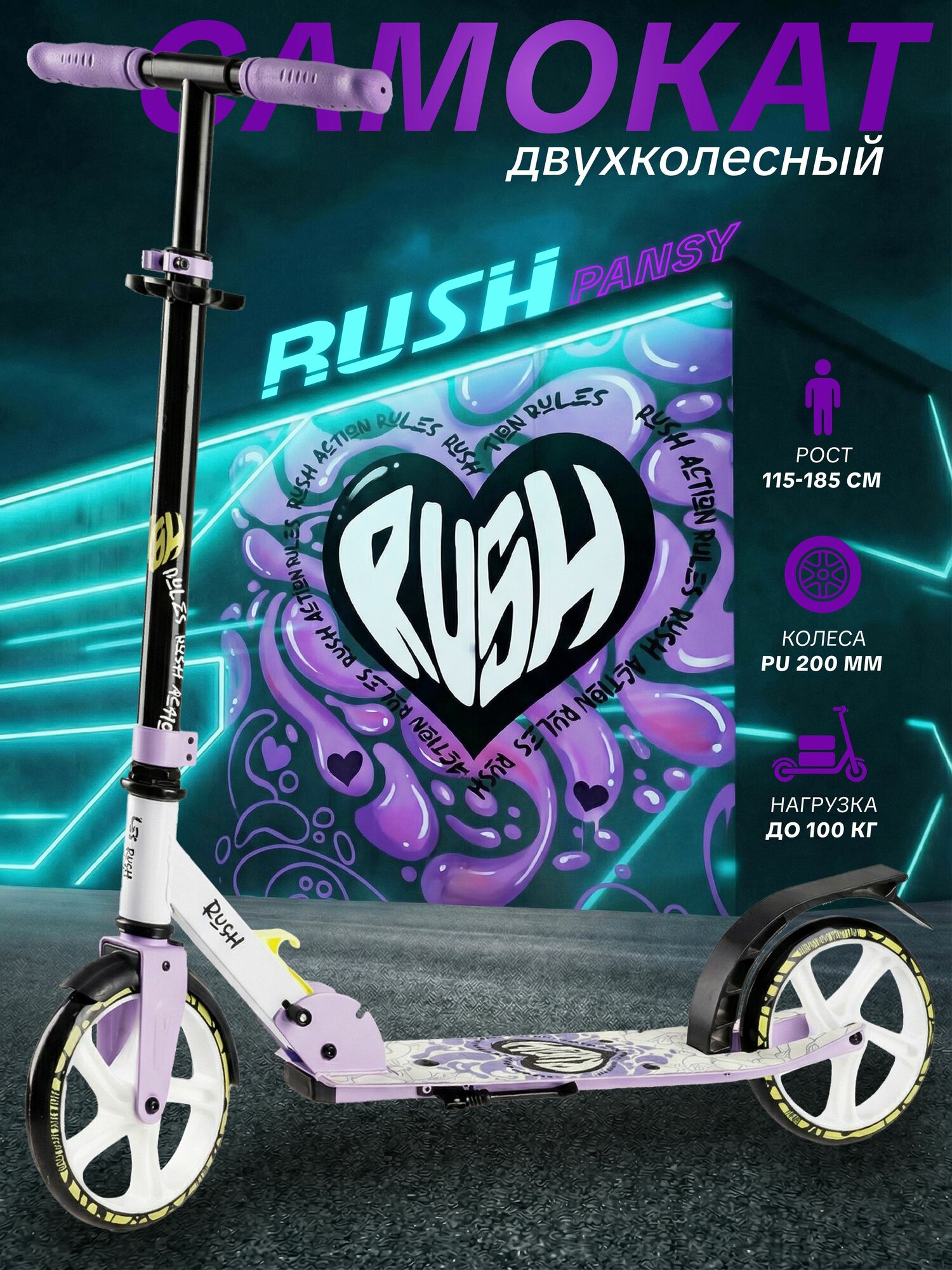 Самокат двухколесный RUSH ACTION