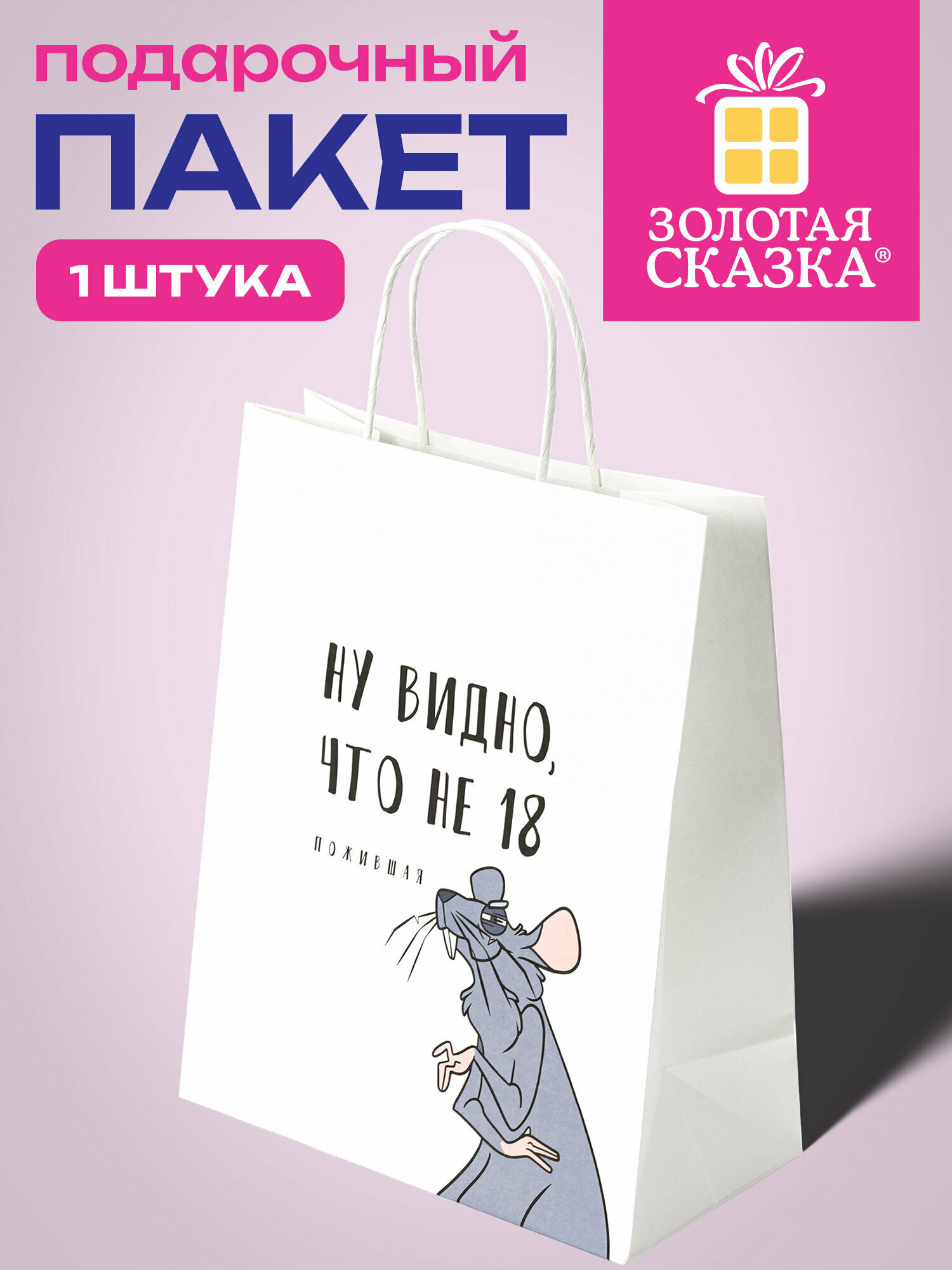 Пакет подарочный большой крафтовый, для упаковки подарка на день рождения, 26х13х32 см, Золотая Сказка, 700849