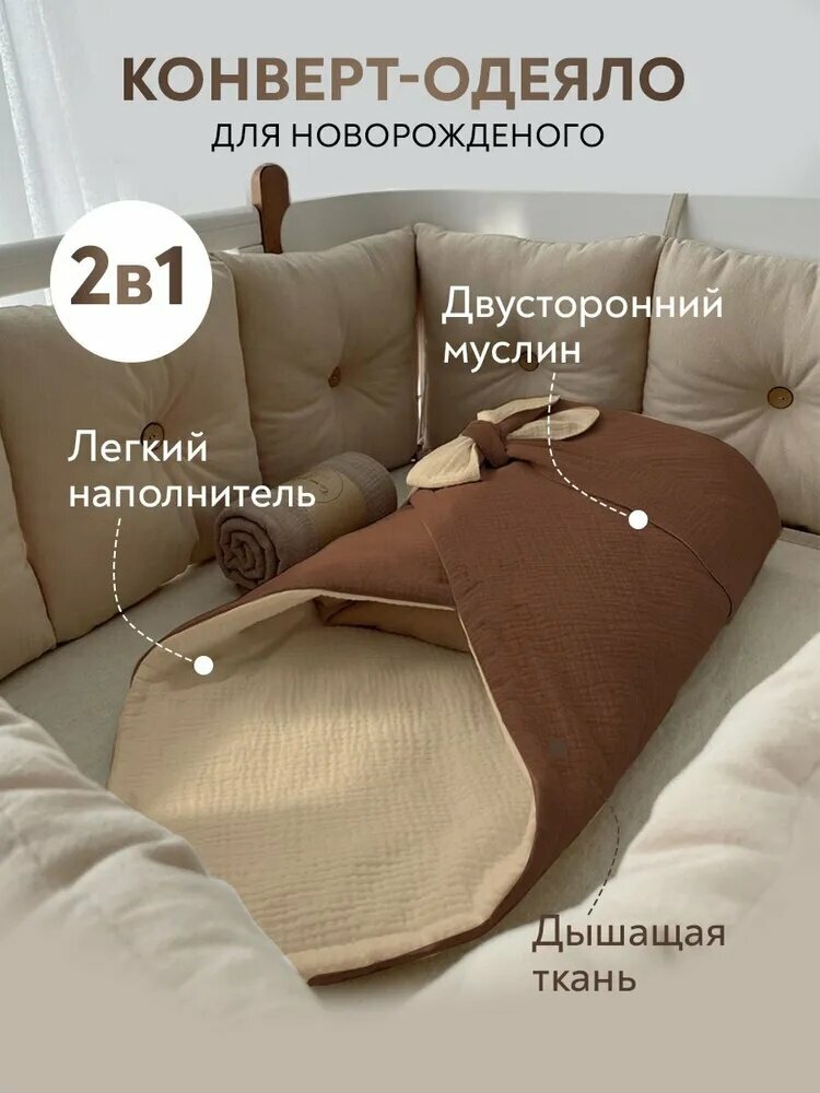 Конверт на выписку 90 см х 90 см