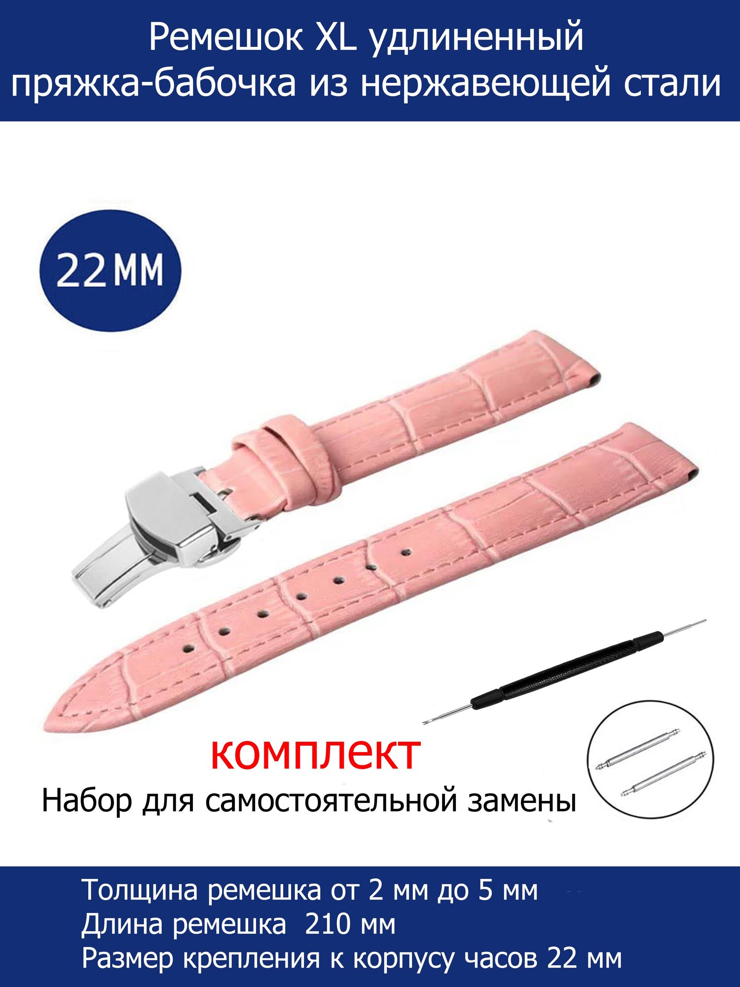 Ремешок