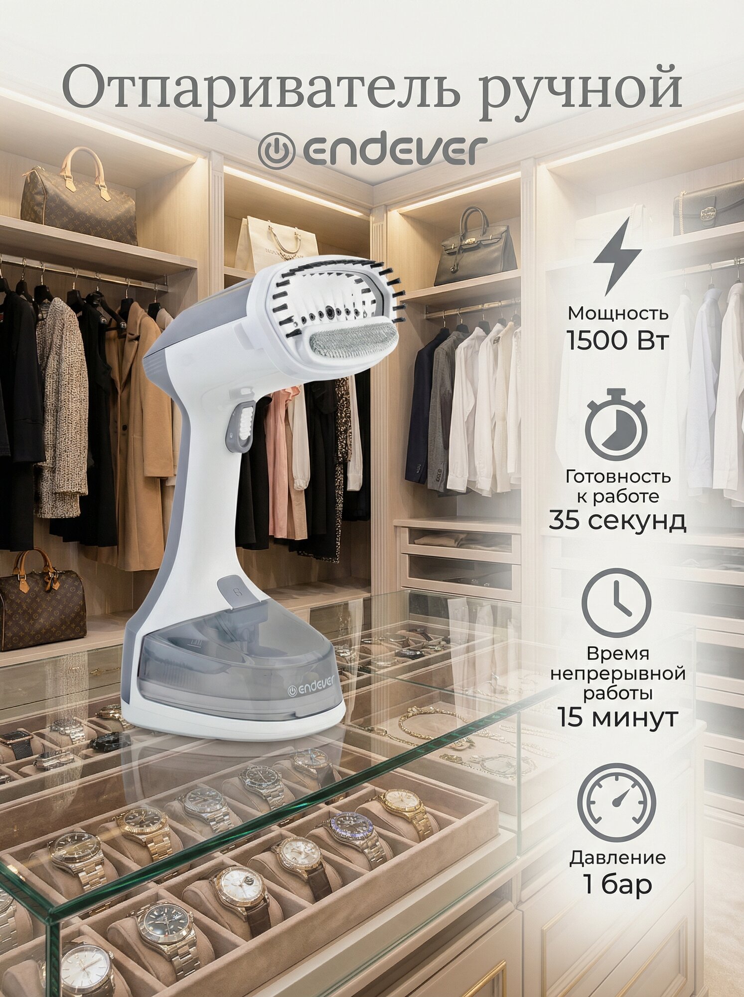 Отпариватель для одежды ручной ENDEVER ODYSSEY Q-465 / 1500 Вт / 30 г/мин