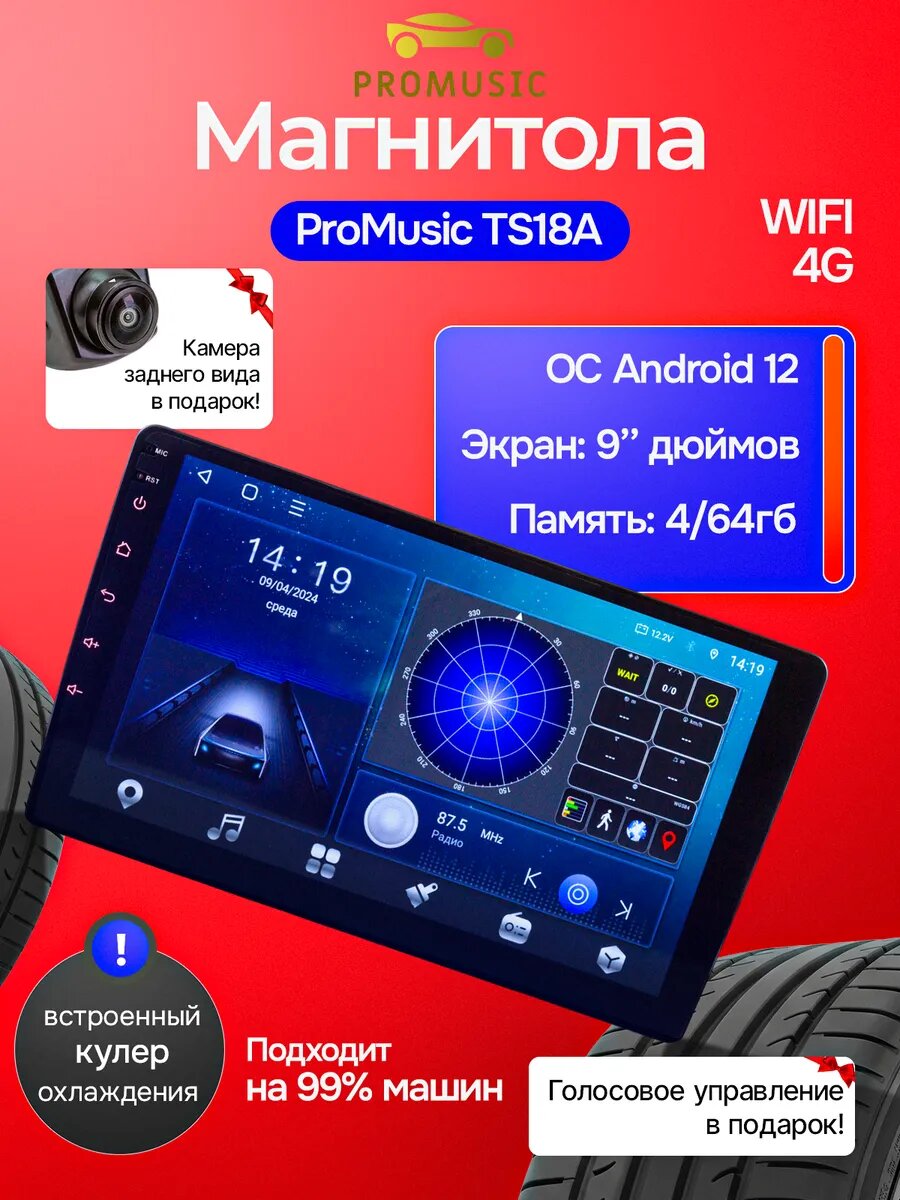 Магнитола TS18 универсальная андроид 4/64Gb, Bluetooth, FM/AM, GPS