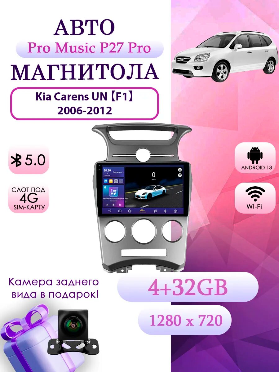 Магнитола P27Pro Kia Carens UN 2006-2012 4+32Gb, Bluetooth, FM/AM, GPS