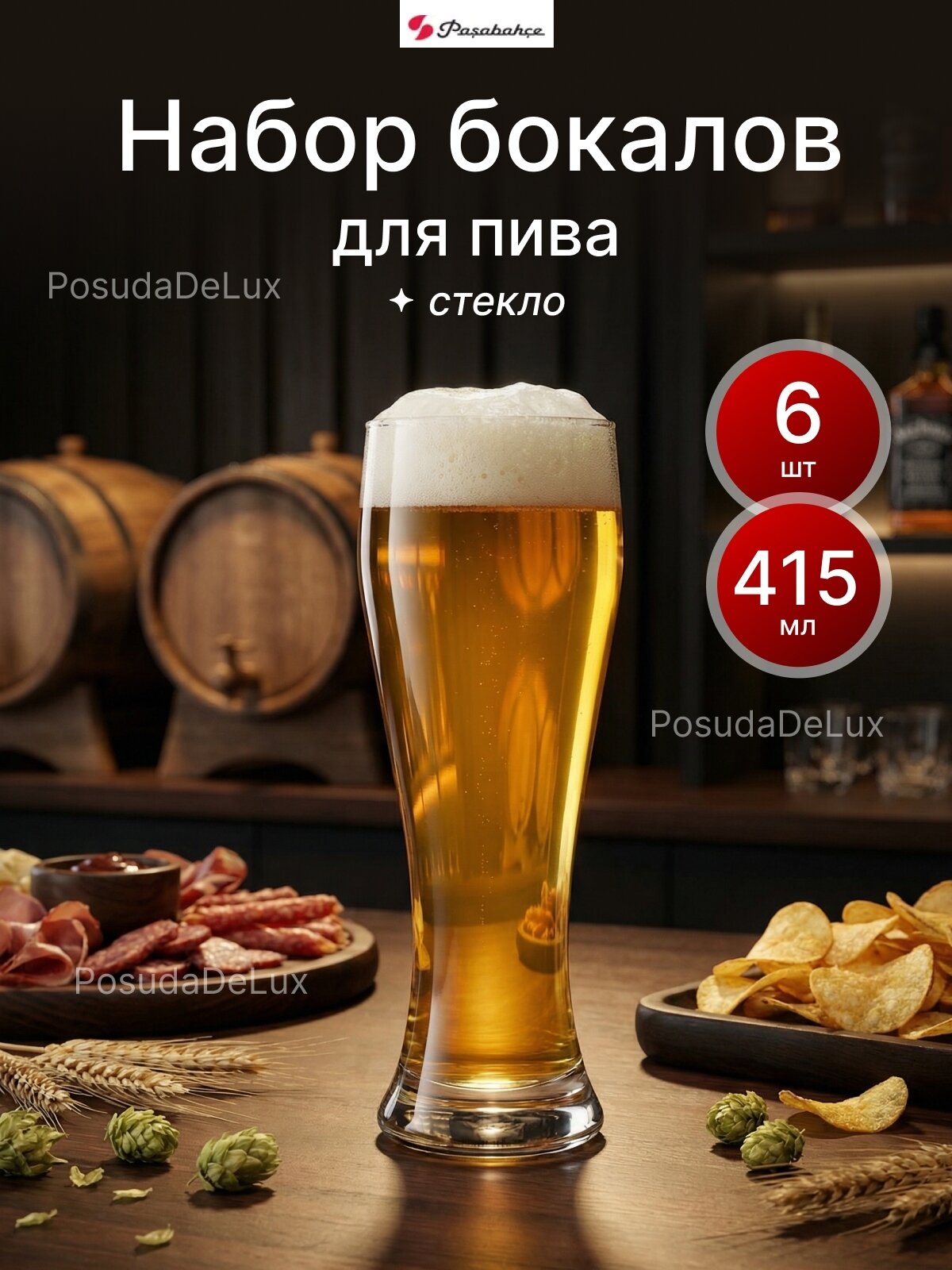 Набор стаканов для пива 415 мл Паб