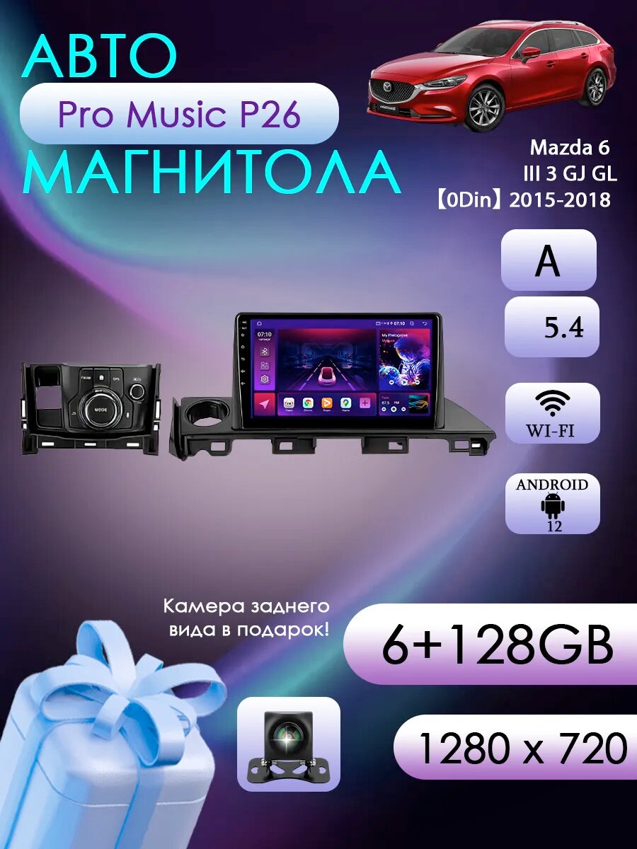 Магнитола P26 для Mazda 6 3 GJ GL【0Din】2015-2018 6/128Gb, Bluetooth, FM/AM, GPS