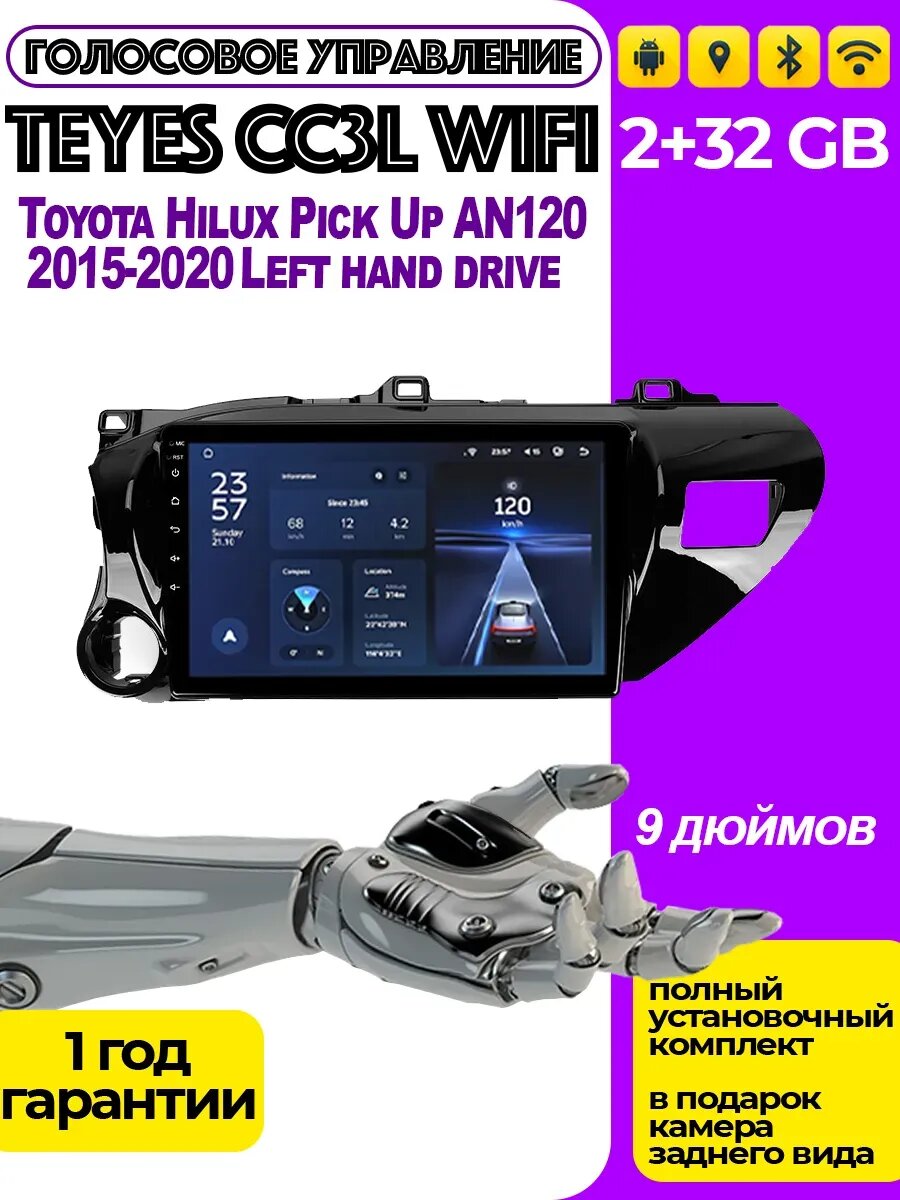 Магнитола CC3L WIFI Toyota Hilux Pick Up AN120 2/32Gb, Bluetooth, FM/AM, GPS