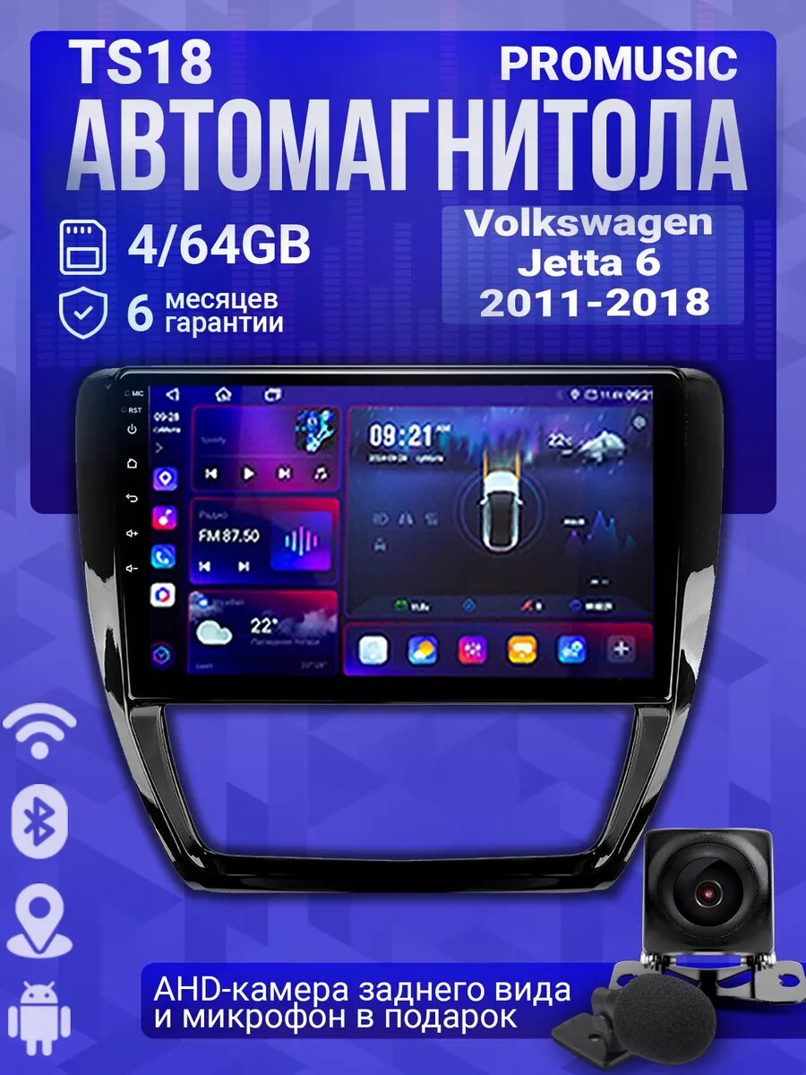 Магнитола Volkswagen Jetta 6 2011-2018 TS18 Pro 4/64гб