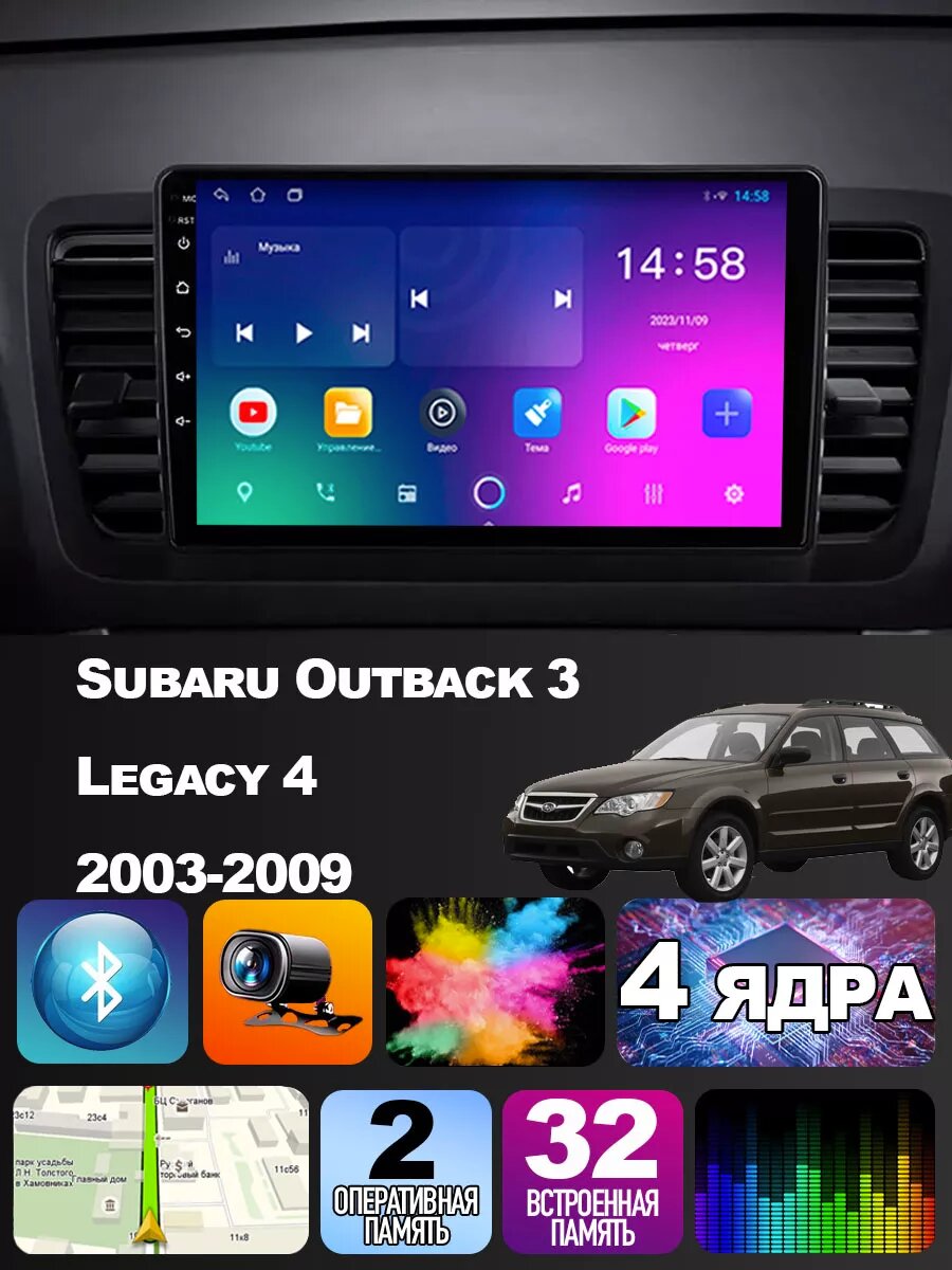Магнитола TS7 Subaru Outback 3 Legacy 4 2+32Gb, Bluetooth, FM/AM, GPS