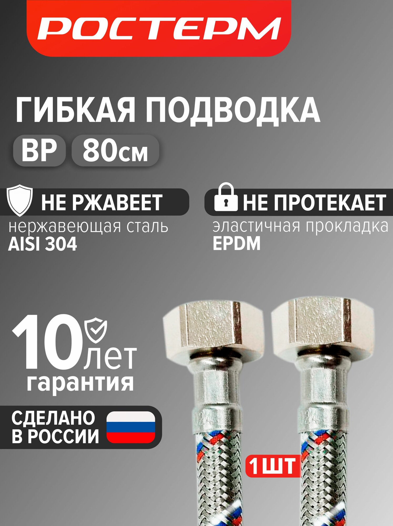 Гибкая подводка для воды 80 см ВР, нержавеющая оплетка, резьба гайки внутренняя - внутренняя 1/2" (1 шт.)