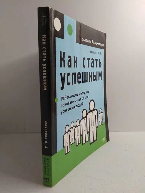 Как стать успешным — фото 1