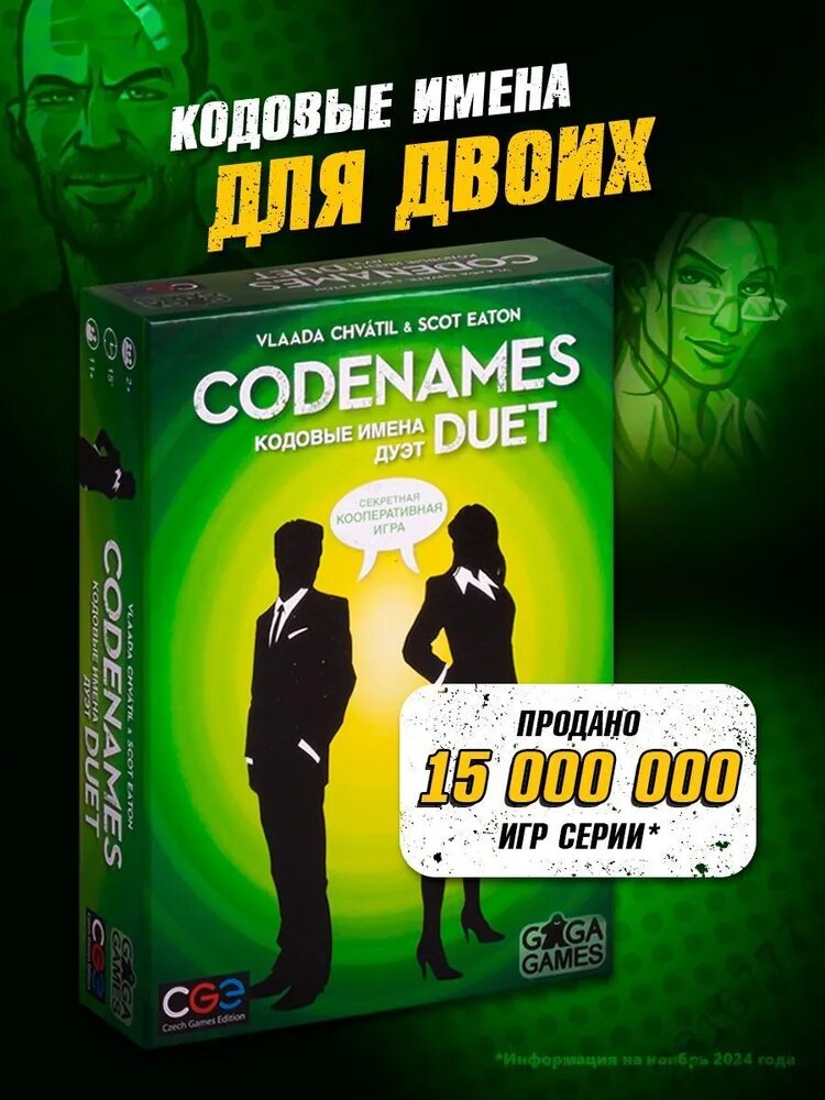 Настольная игра Codenames Duet для двоих секретная кооперативная игра