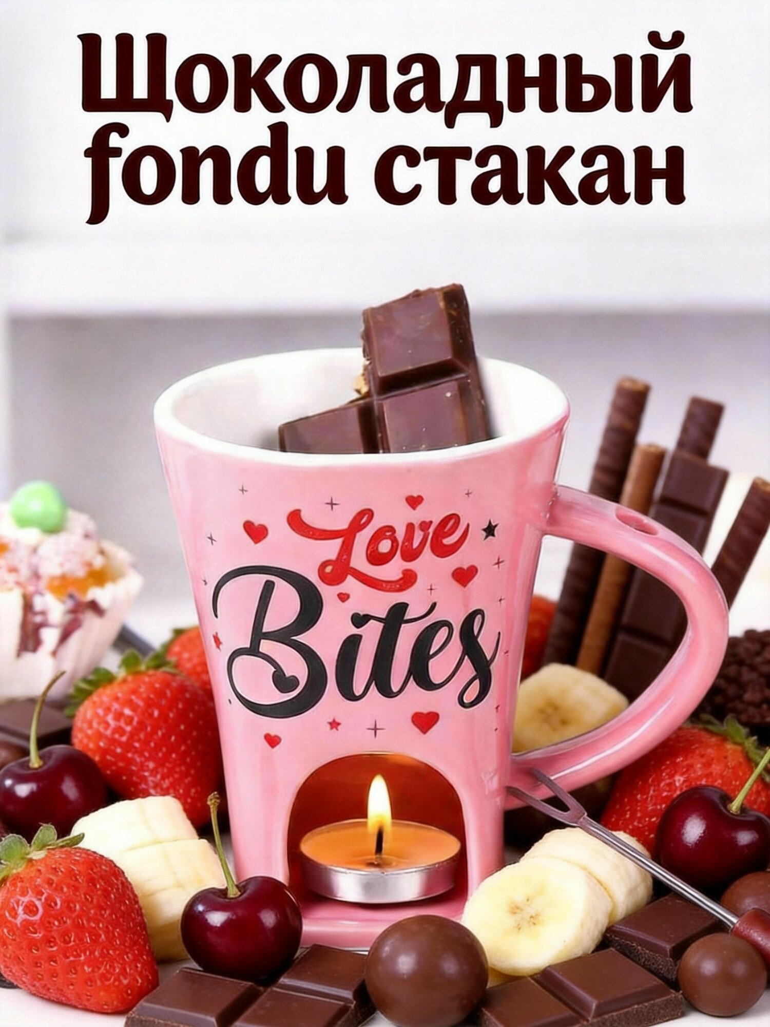 Набор для фондю