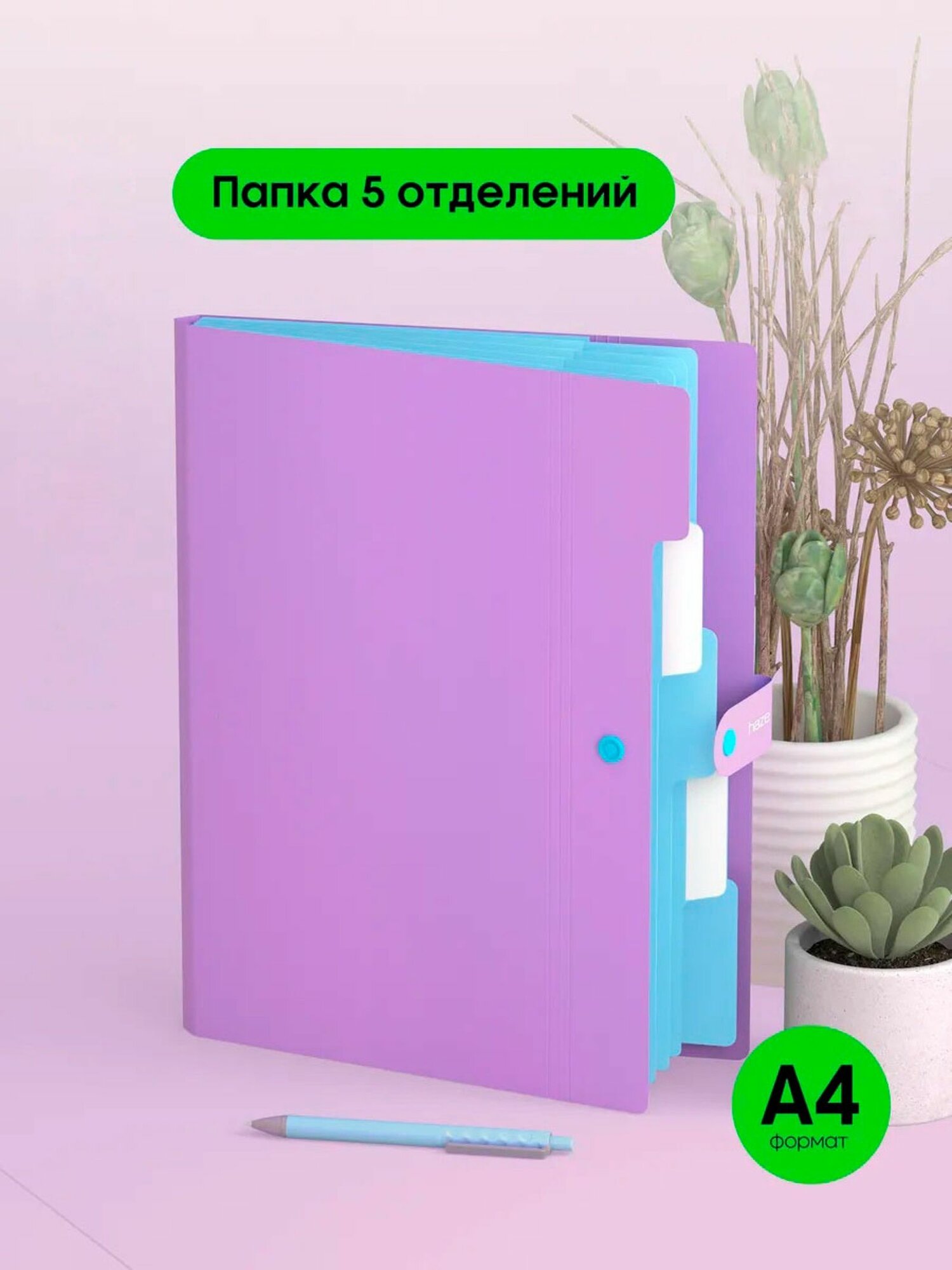 Папка А4, 5 отделений, 600 мкм, на кнопке, сиреневая, матовая