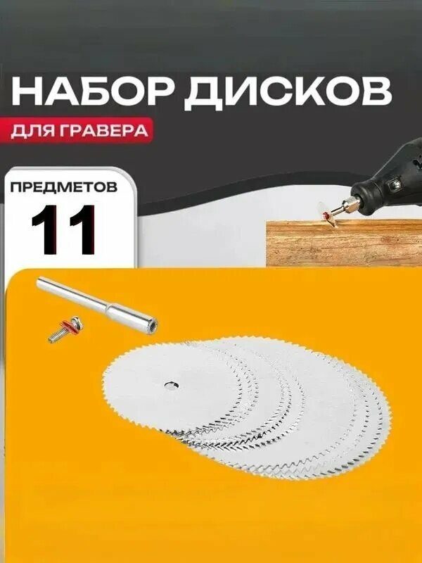 -11 шт. Мини-дисковая пила, электрический шлифовальный режущий диск, вращающийся сверлильный инструмент, аксессуары для резки труб из дерева и ПВХ